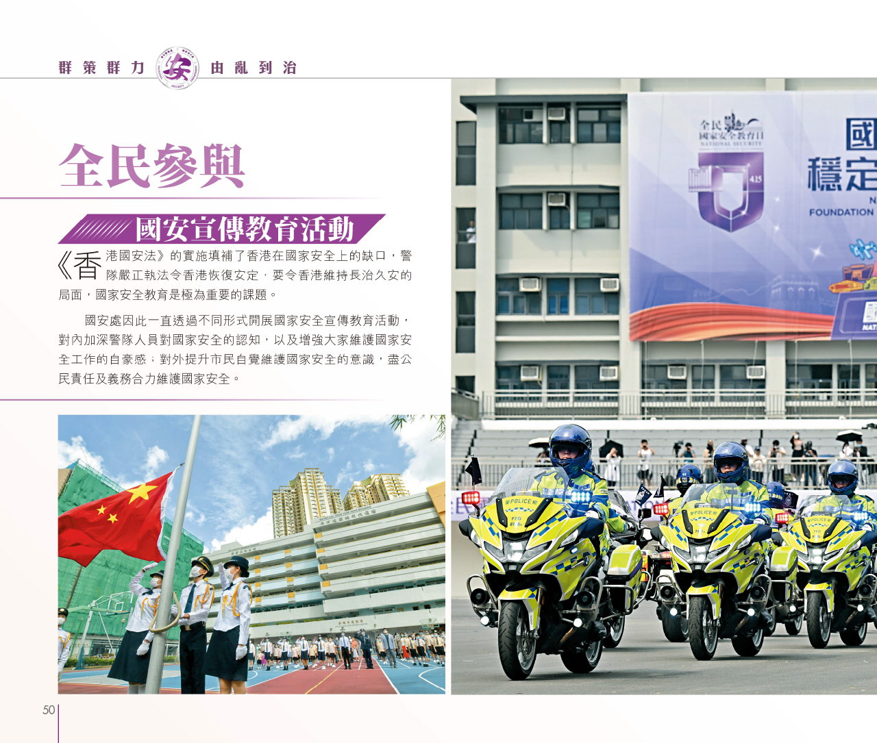 護港 香港警務處國家安全處成立三周年紀念特刊