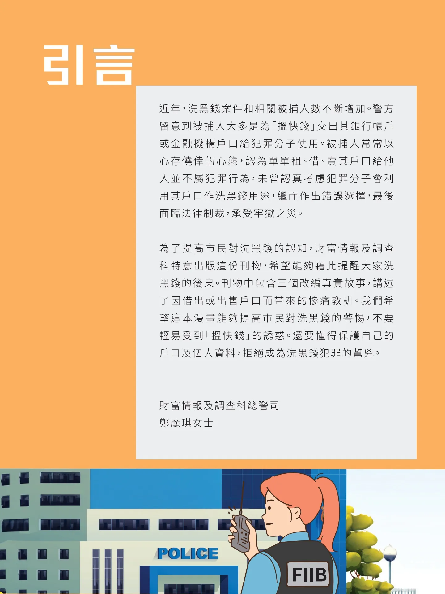 Police_BOOKLET_flipbook 2