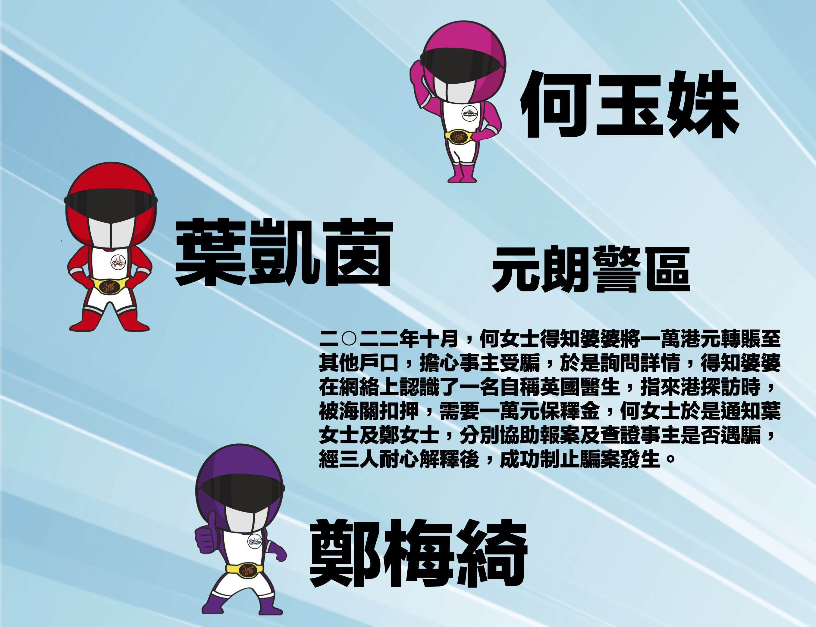 Deception related cases | Hong Kong Police Force