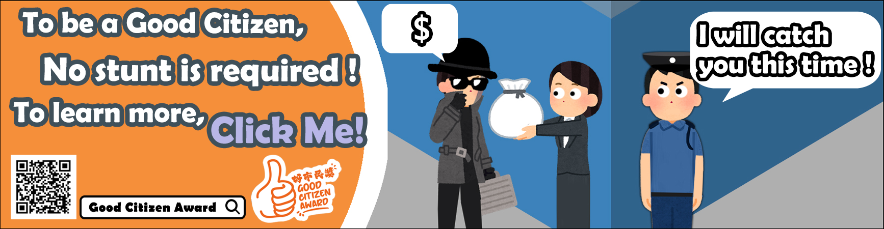 Good Citizen Award | Hong Kong Police Force