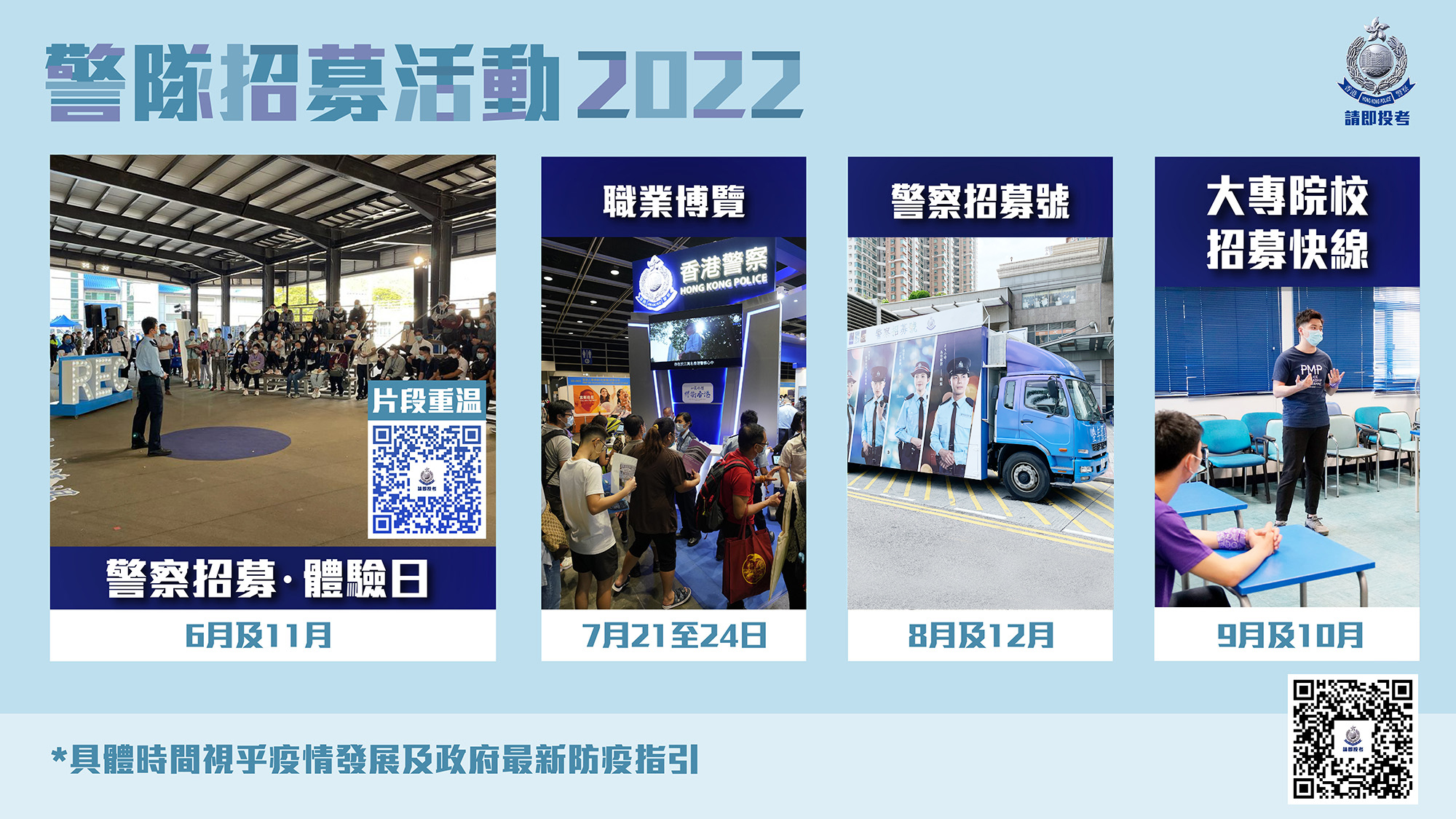 Recruitment | Hong Kong Police Force