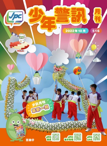 JPC Publications | Hong Kong Police Force