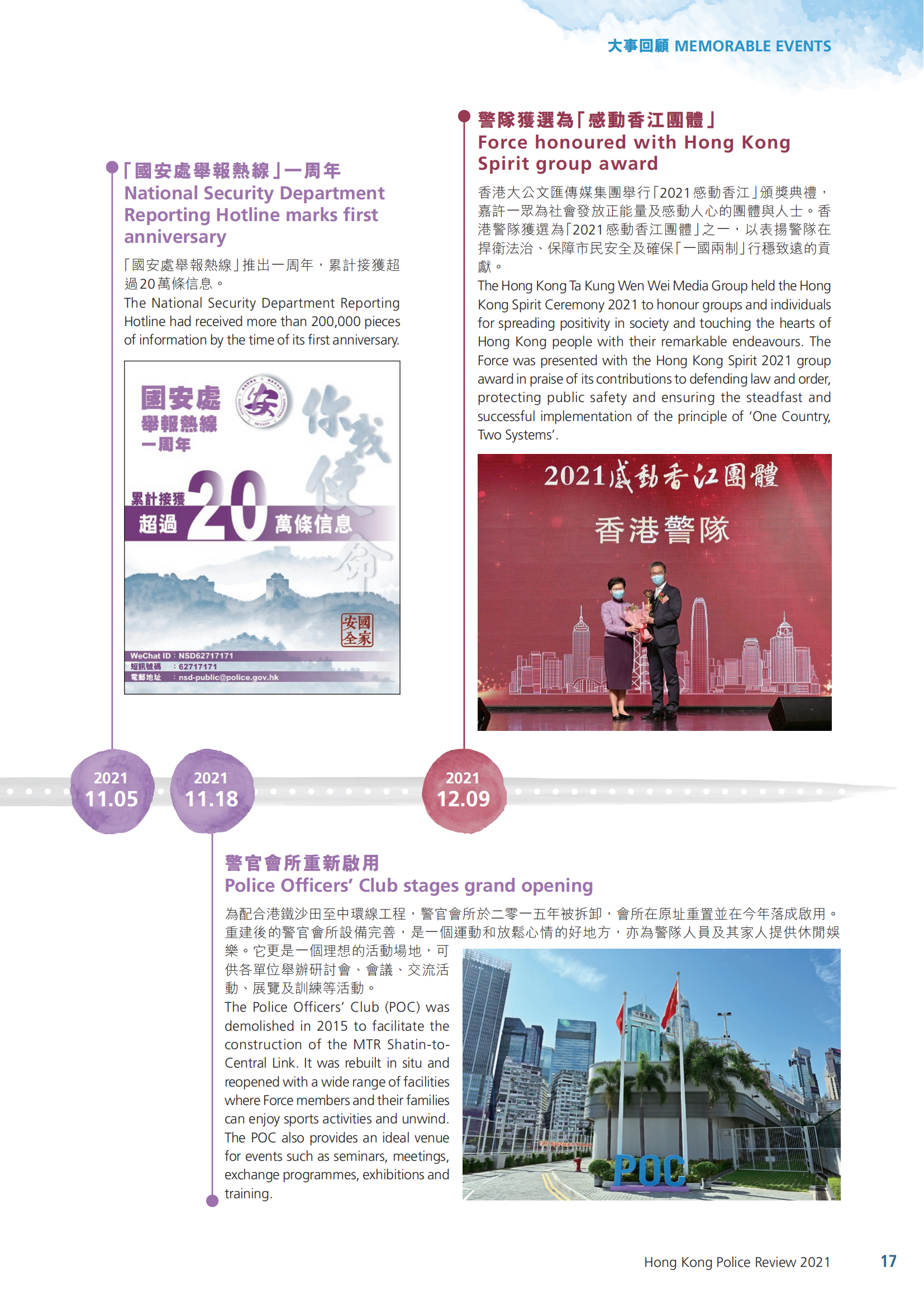 Hong Kong Police Review 2021