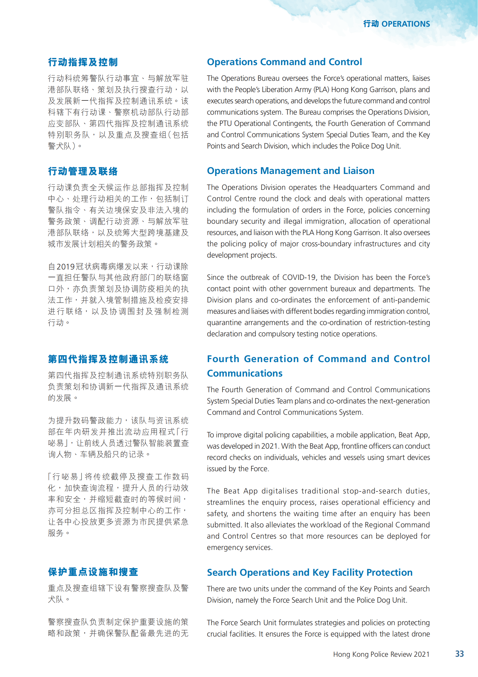 Hong Kong Police Review 2021