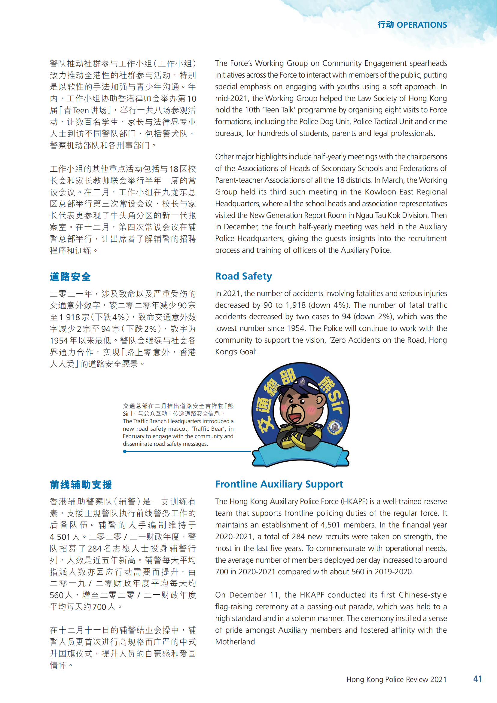 Hong Kong Police Review 2021