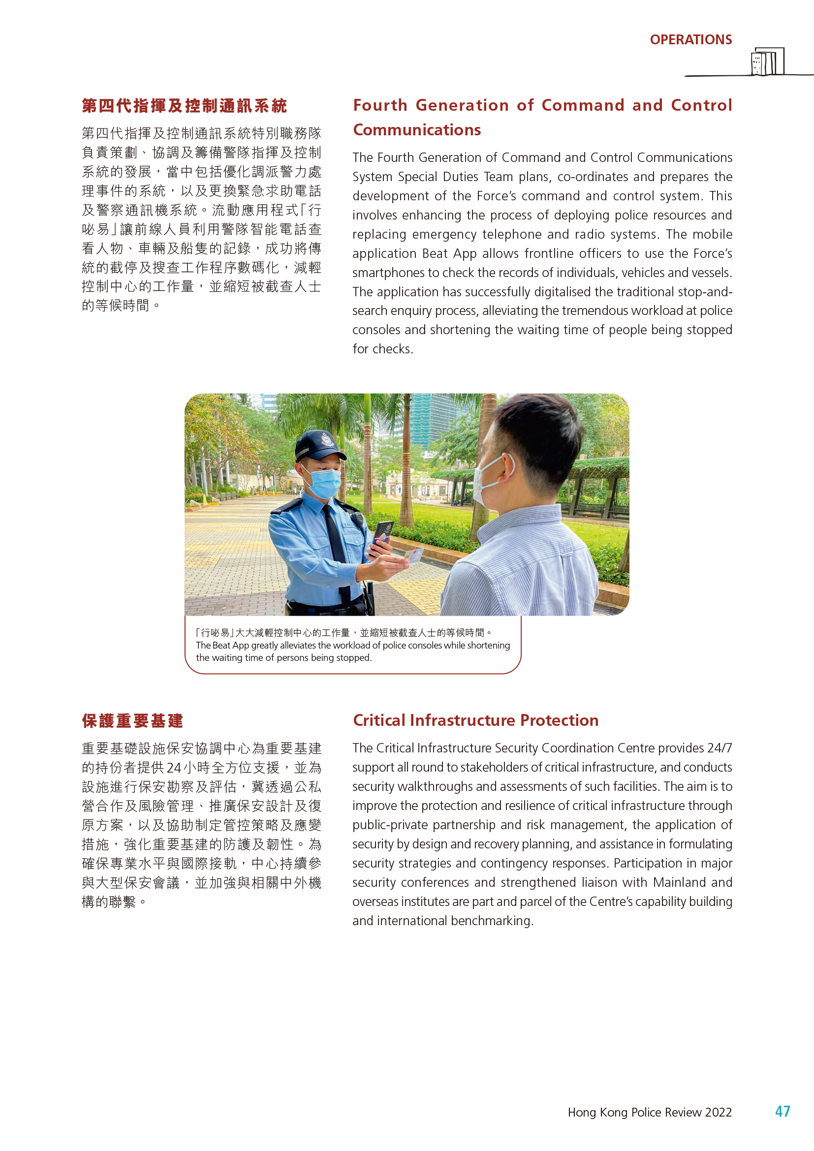 Hong Kong Police Review 2022