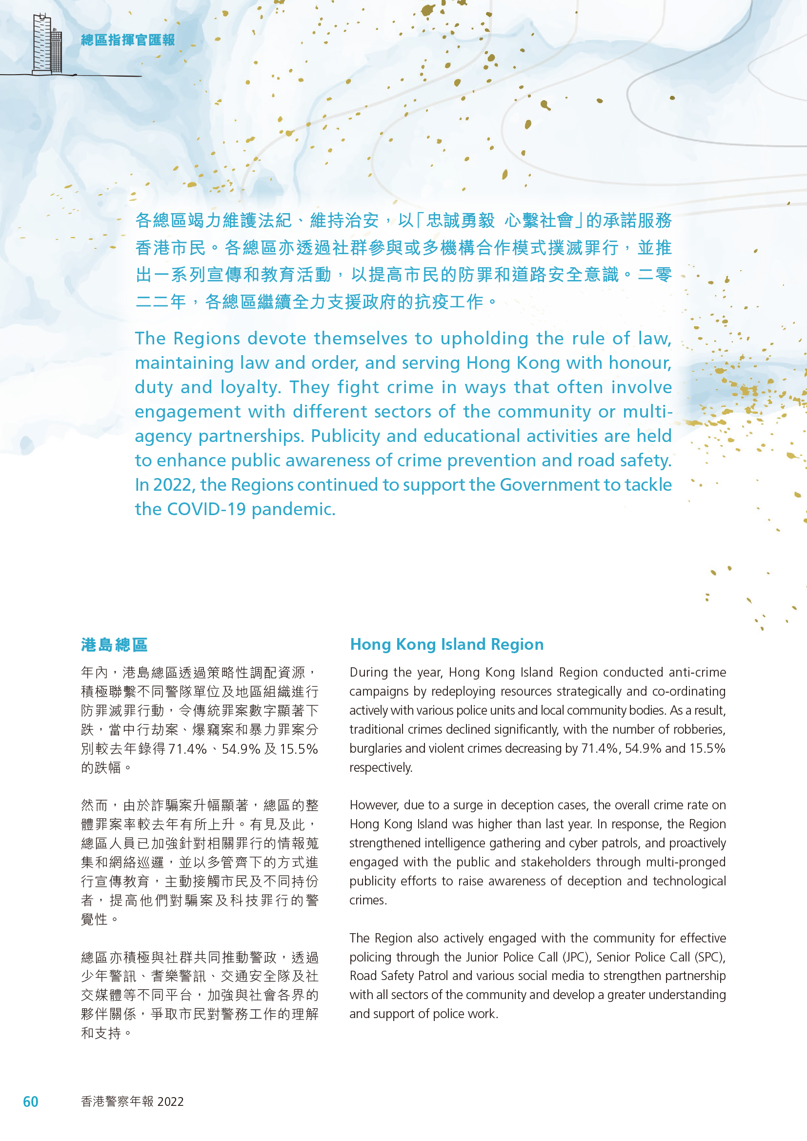 Hong Kong Police Review 2022