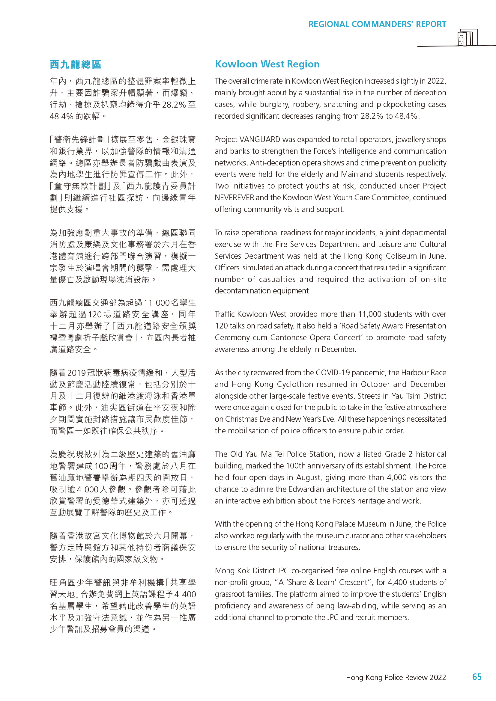 Hong Kong Police Review 2022