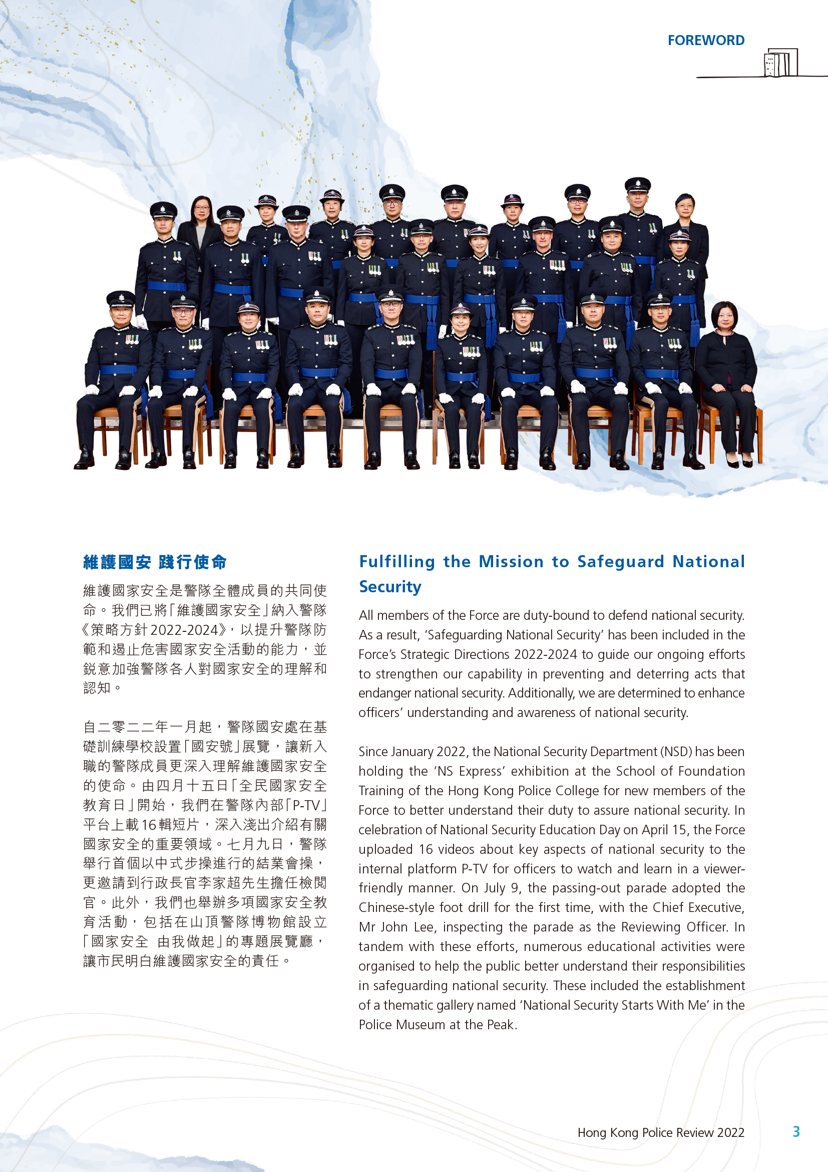 Hong Kong Police Review 2022