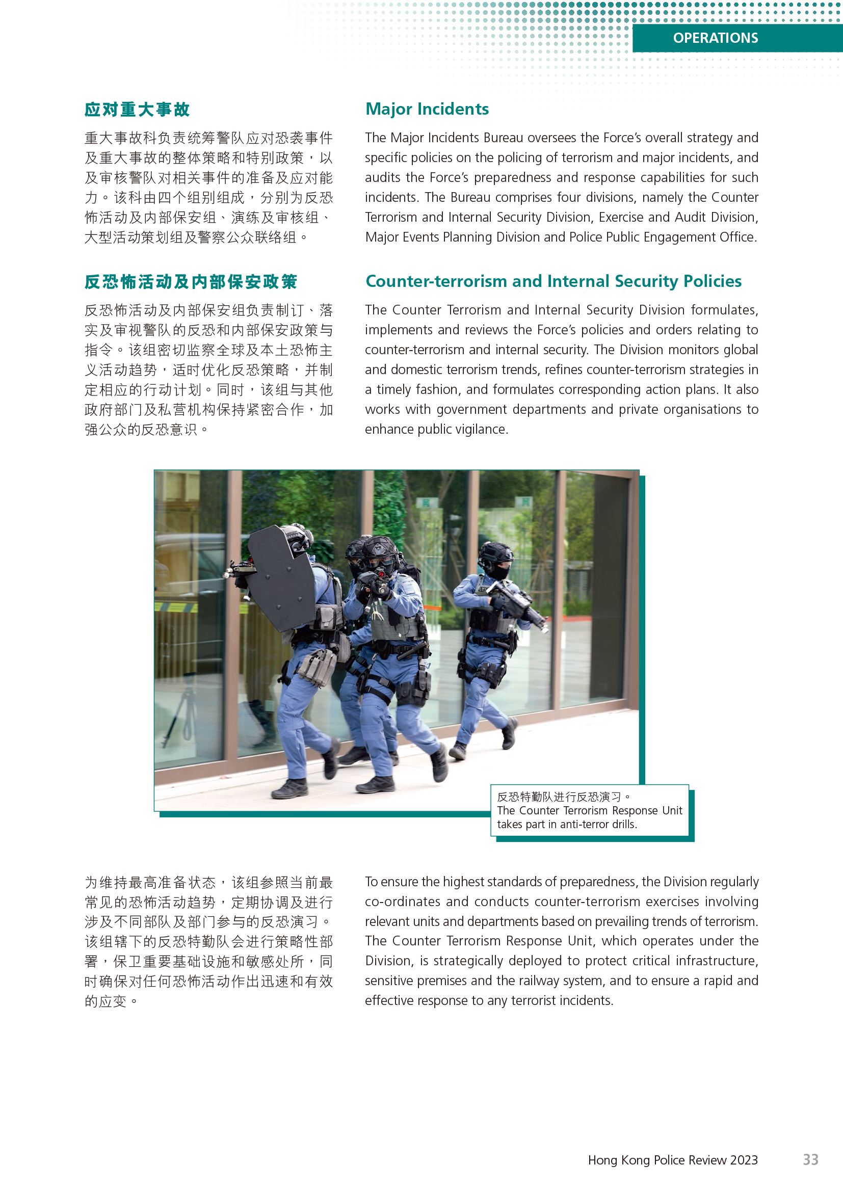 Hong Kong Police Review 2023
