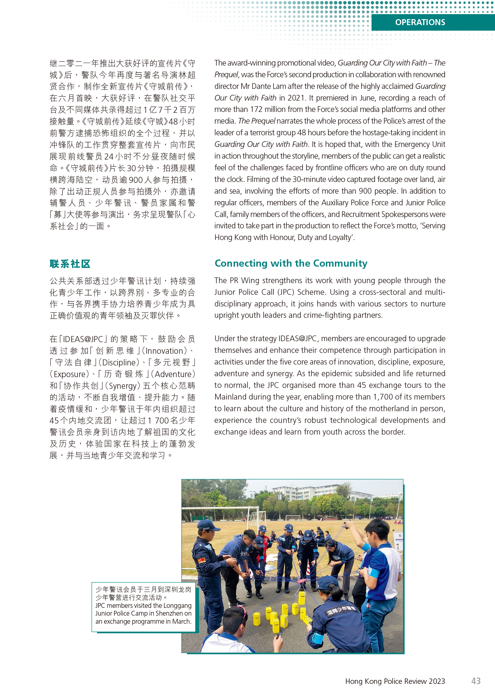 Hong Kong Police Review 2023
