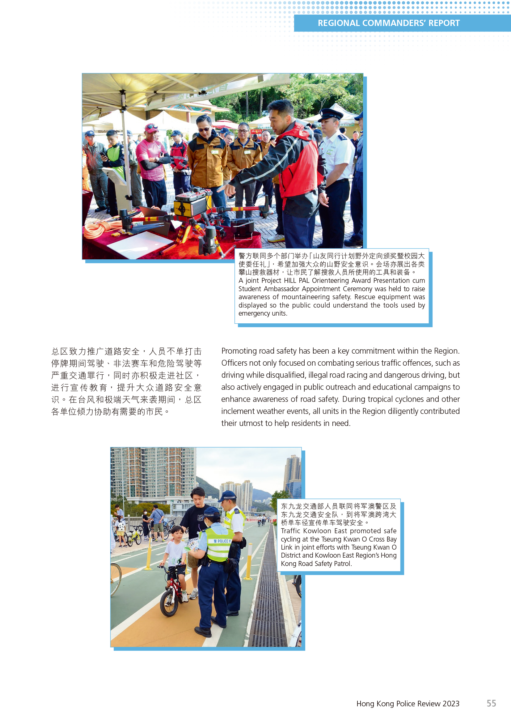 Hong Kong Police Review 2023