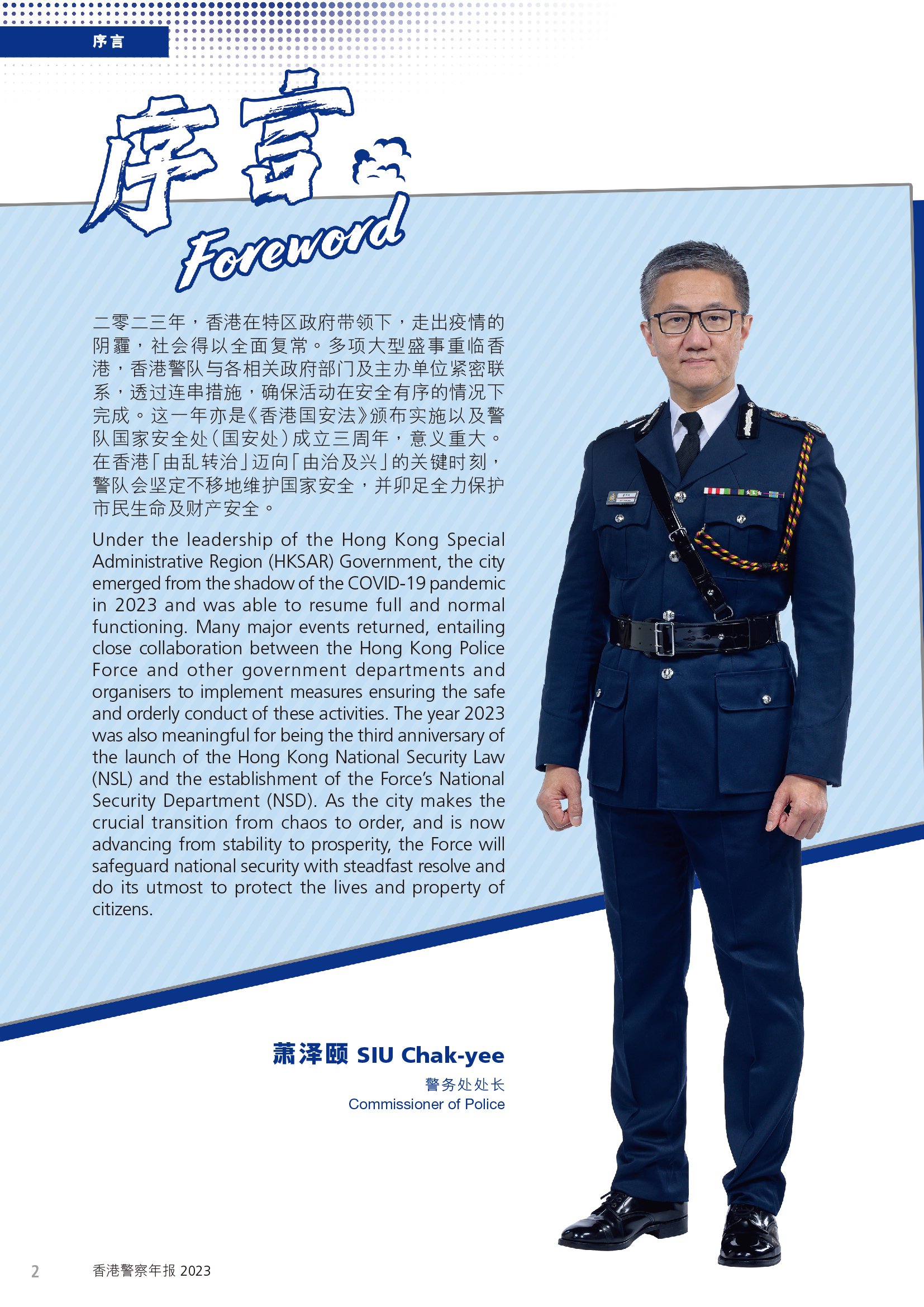 Hong Kong Police Review 2023