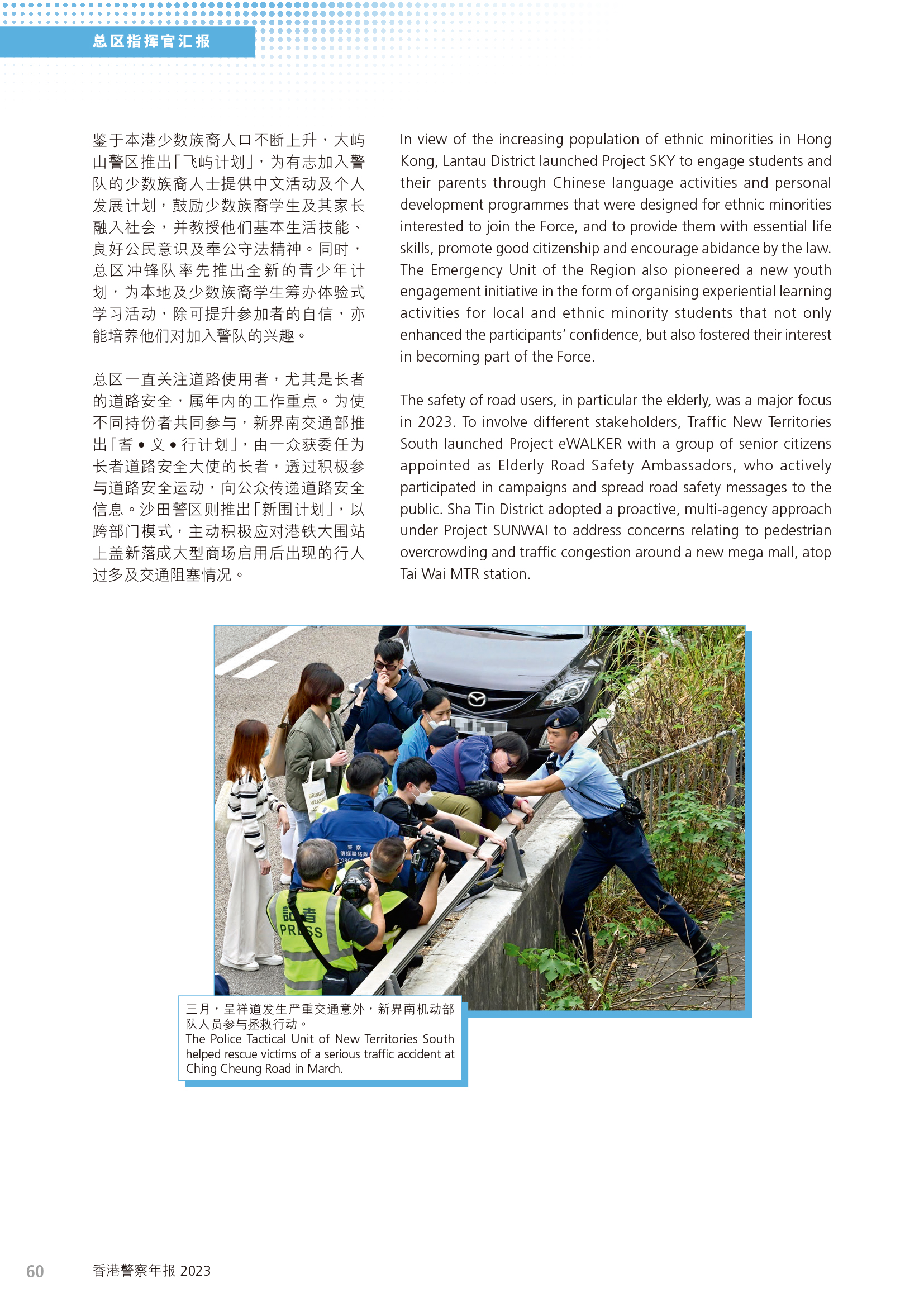 Hong Kong Police Review 2023