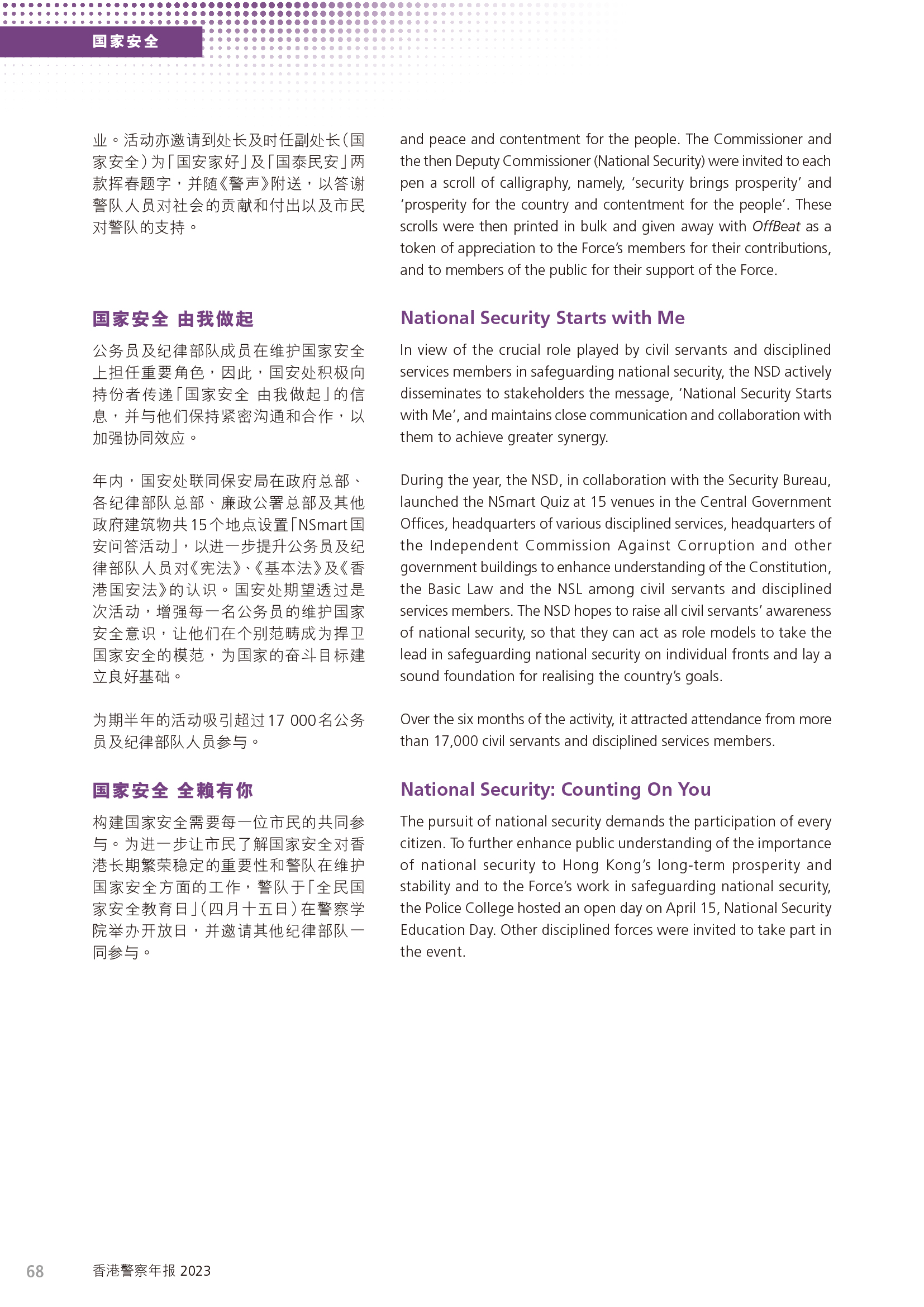 Hong Kong Police Review 2023