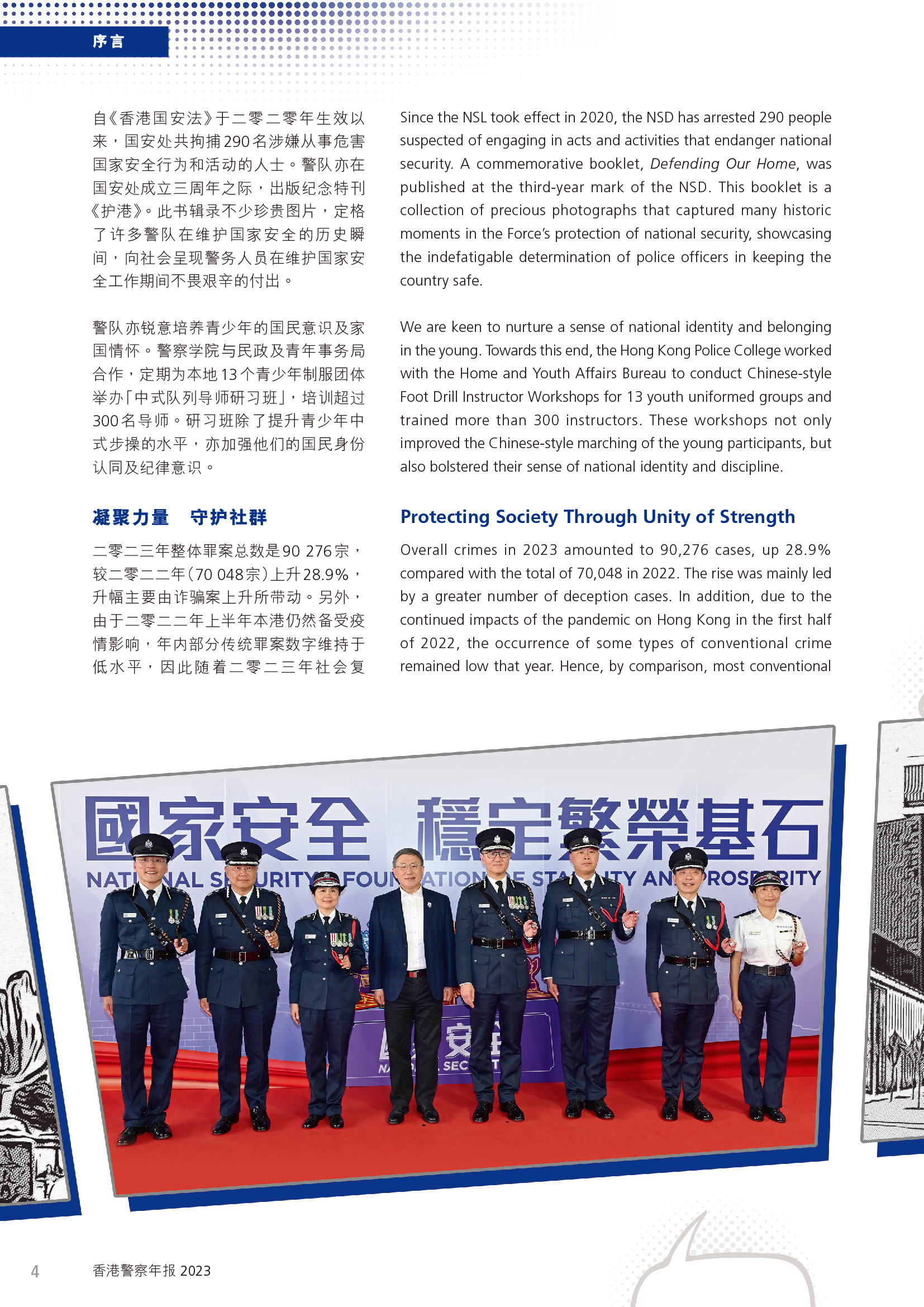 Hong Kong Police Review 2023
