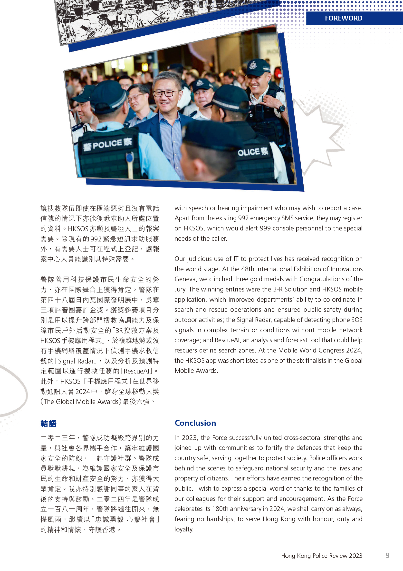 Hong Kong Police Review 2023
