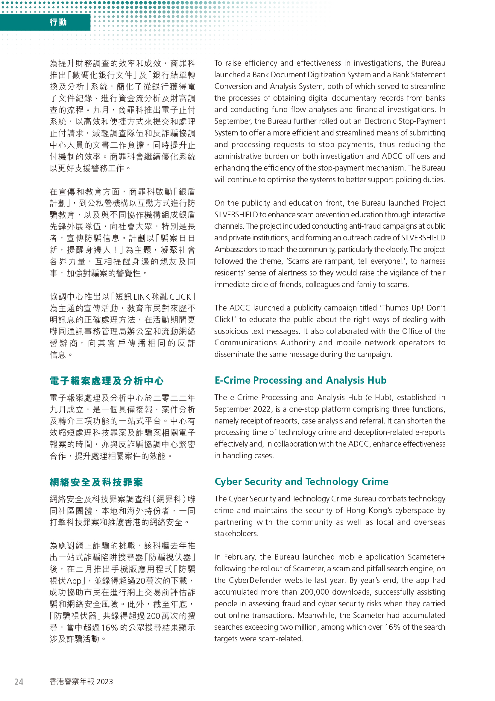 Hong Kong Police Review 2023