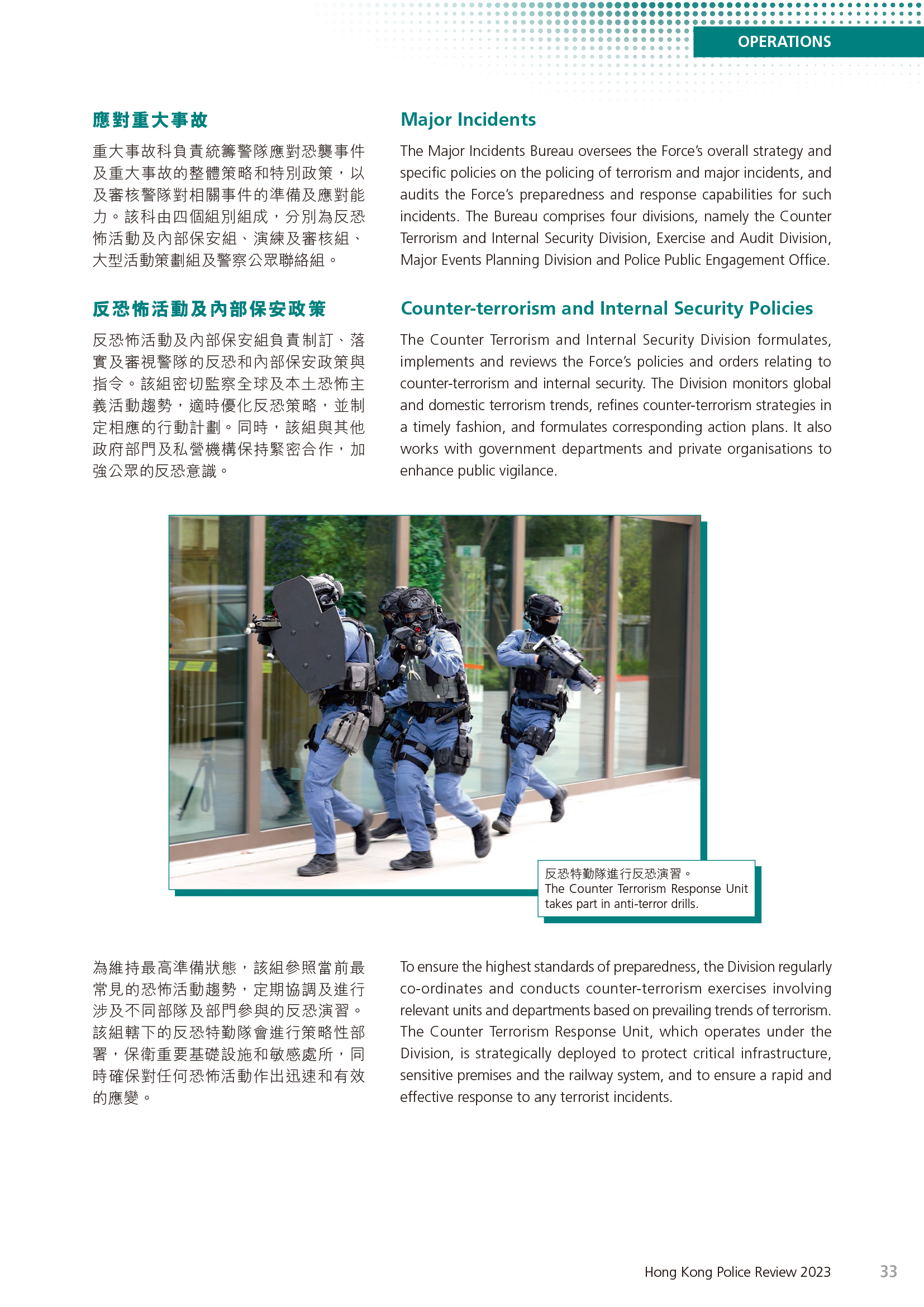 Hong Kong Police Review 2023