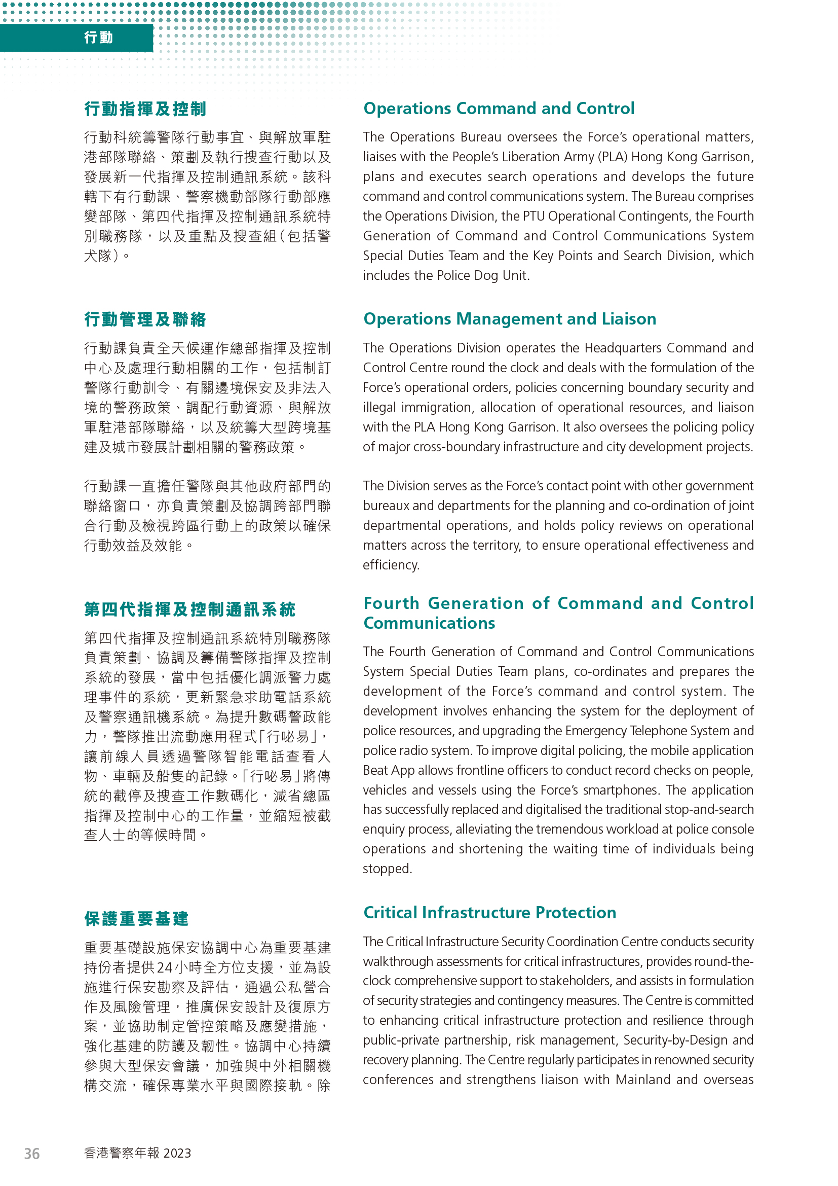 Hong Kong Police Review 2023