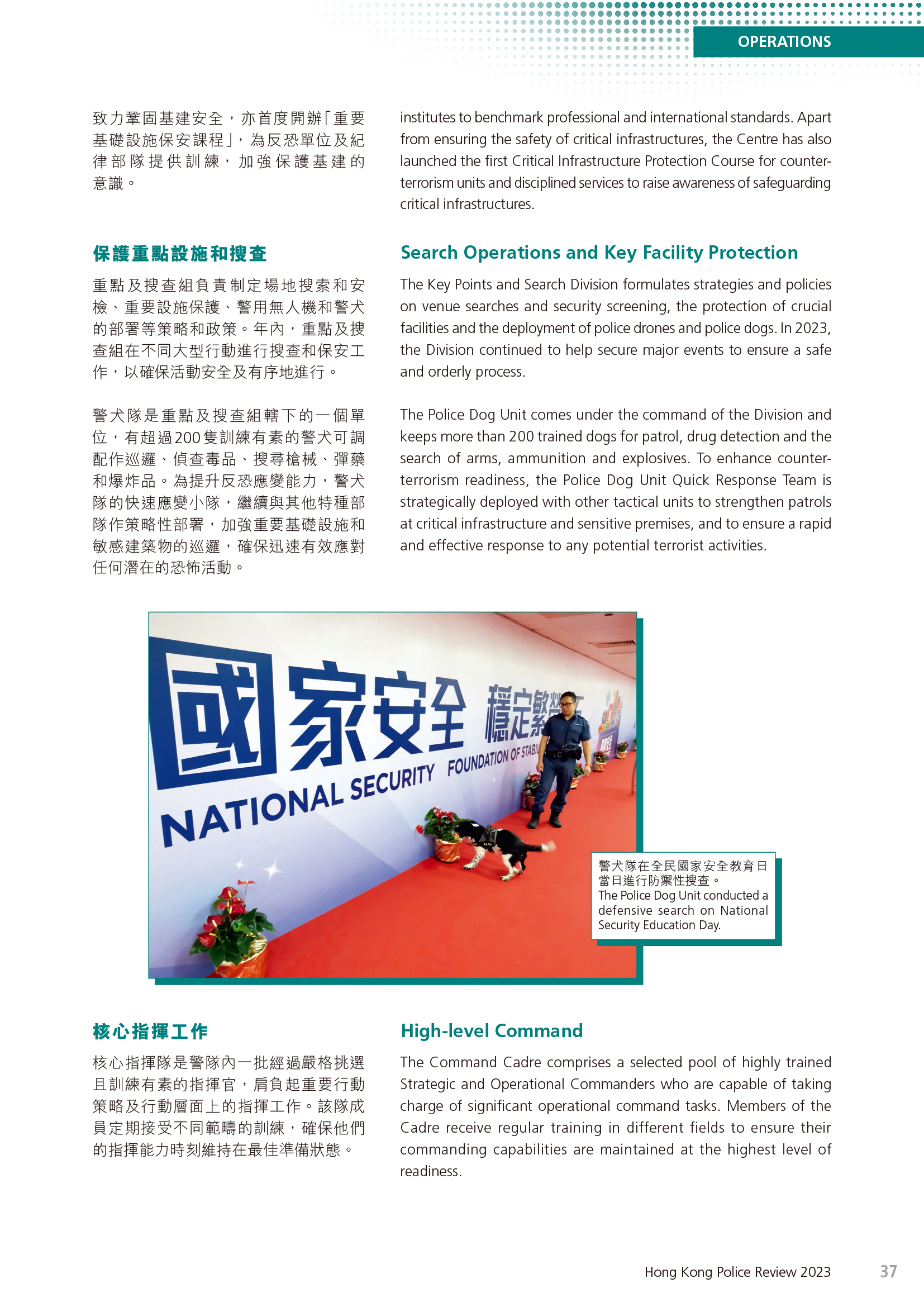 Hong Kong Police Review 2023