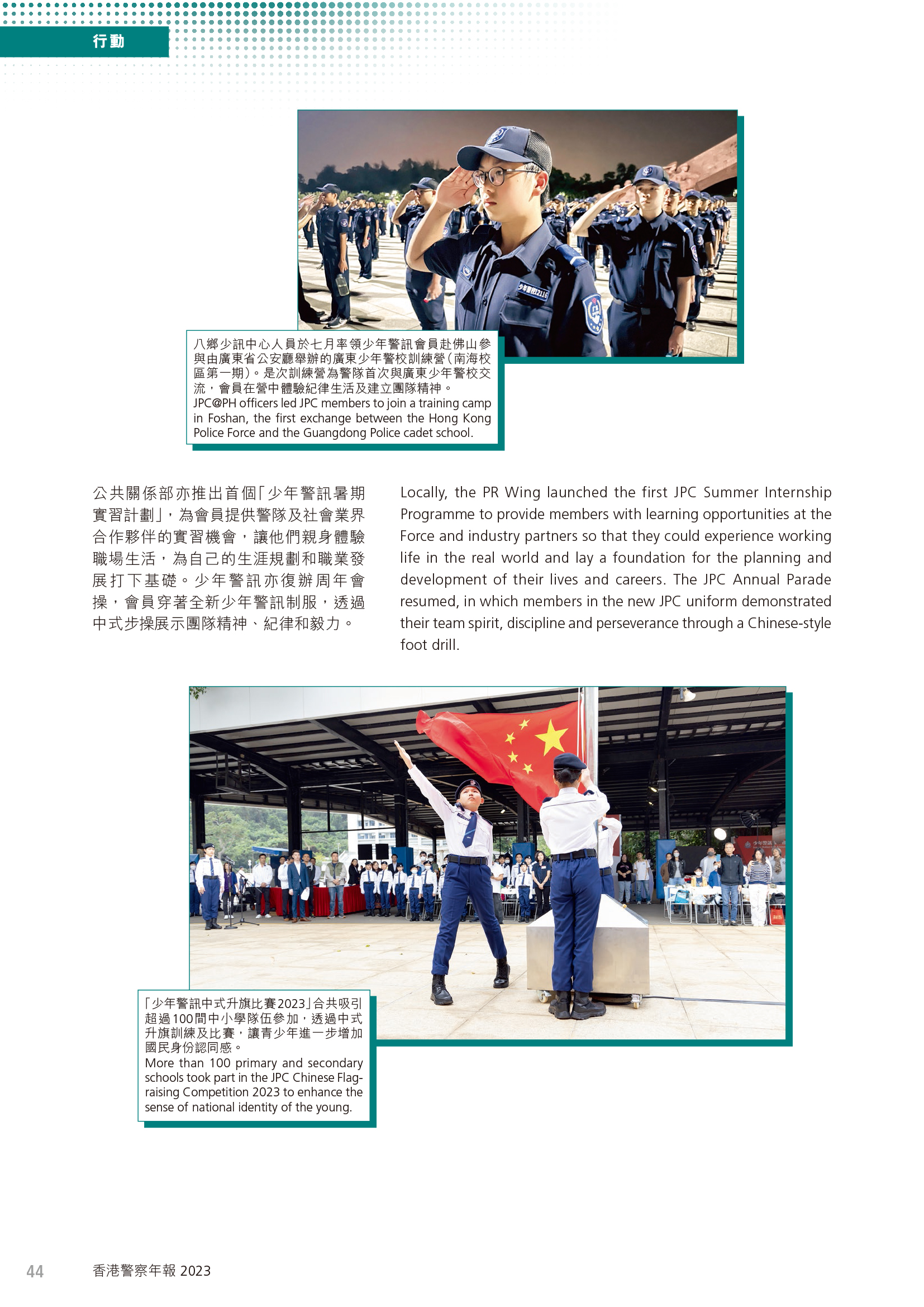 Hong Kong Police Review 2023