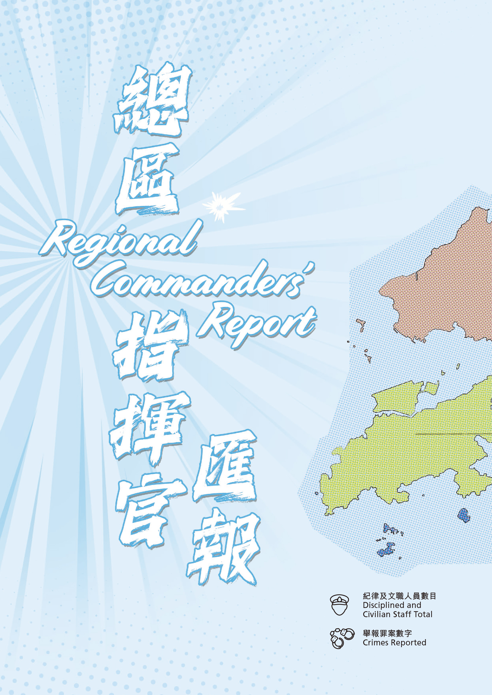Hong Kong Police Review 2023