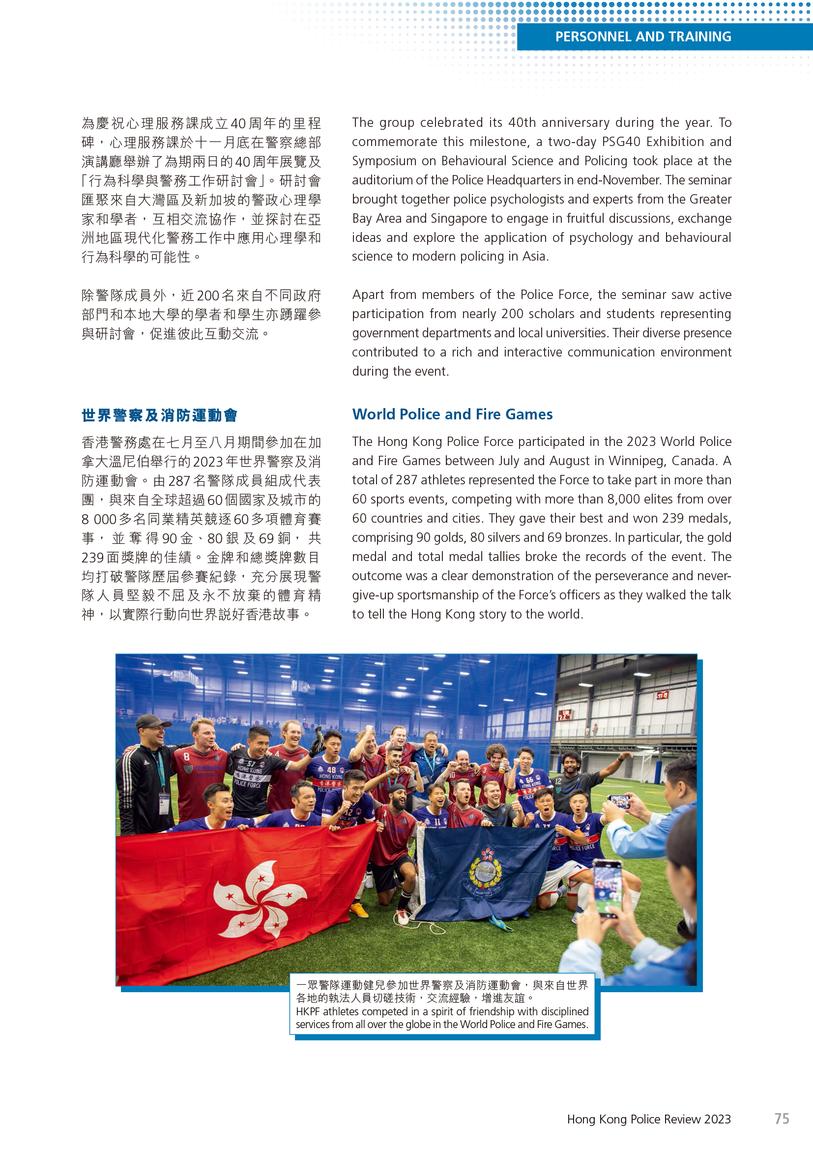 Hong Kong Police Review 2023