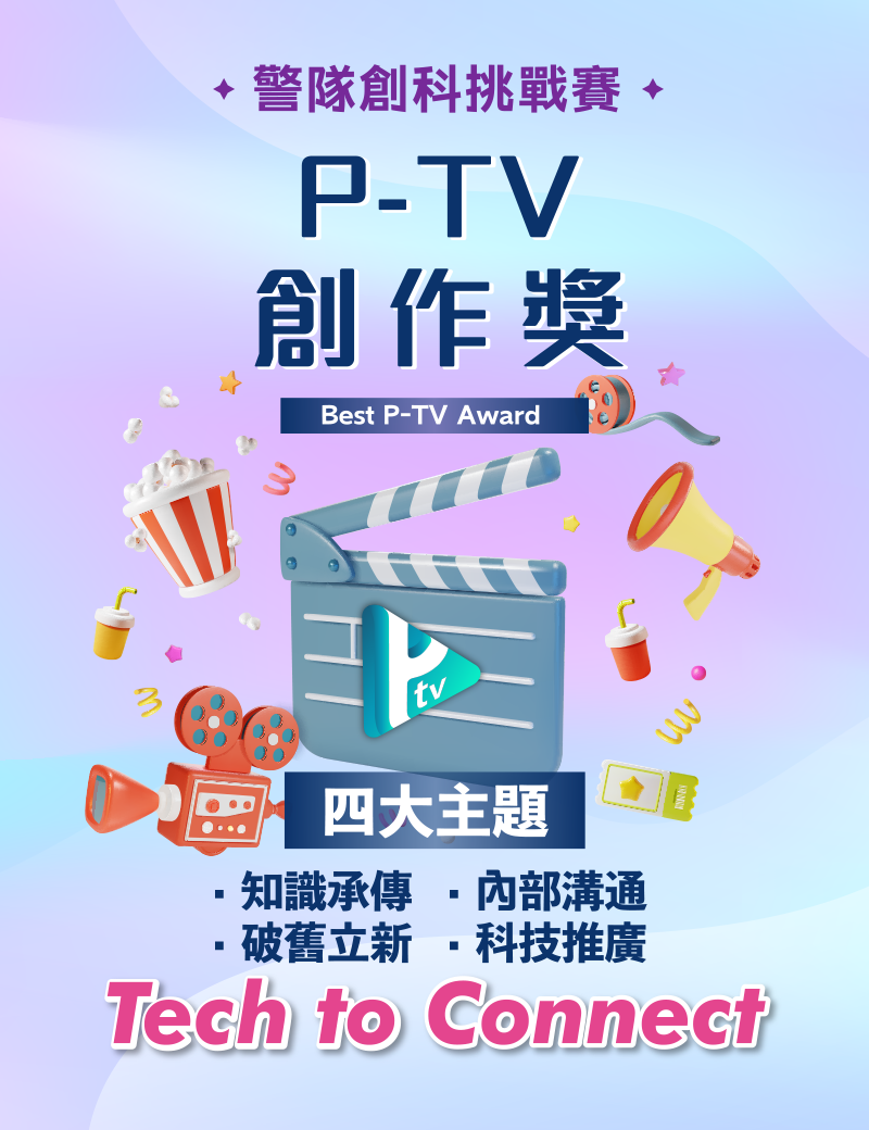 p tv 創作 獎 現 已 開始 接受 參賽 本次 比賽 旨在 鼓勵 人員 透過 p tv 平台 發佈 優質