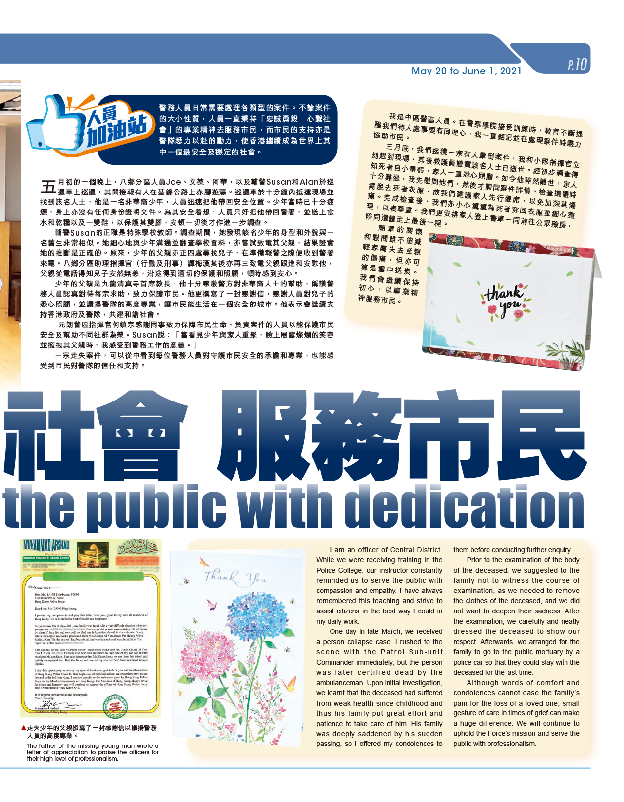 Offbeat Issue 1184 May 20 June 1 2021 跨過五重考驗 兩警奪青年獎勵計劃金章 