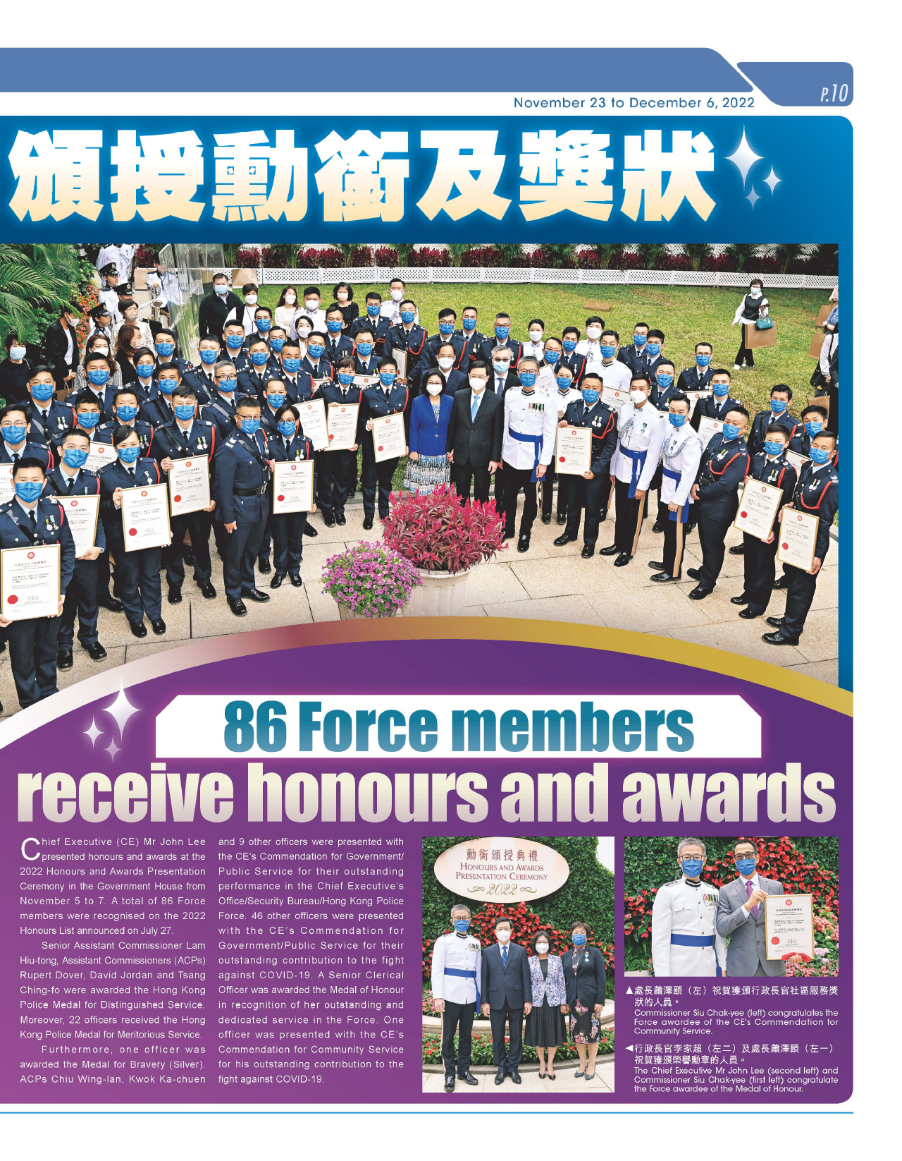 Offbeat Issue 1221 (November 23 – December 6, 2022) 警隊向殉職人員致敬 Offbeat Issue 1221 (November 23 – December 6, 2022) 警隊向殉職人員致敬