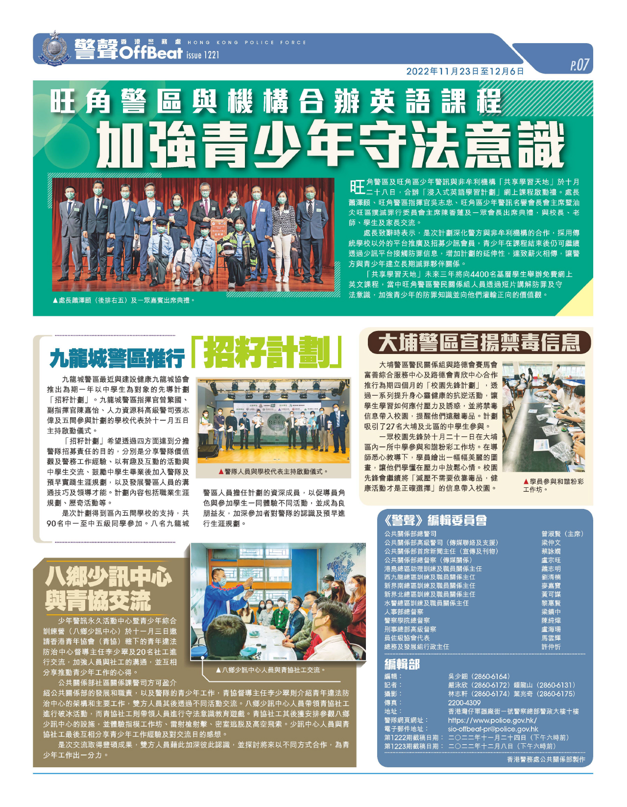 Offbeat Issue 1221 (November 23 – December 6, 2022) 警隊向殉職人員致敬 Offbeat Issue 1221 (November 23 – December 6, 2022) 警隊向殉職人員致敬
