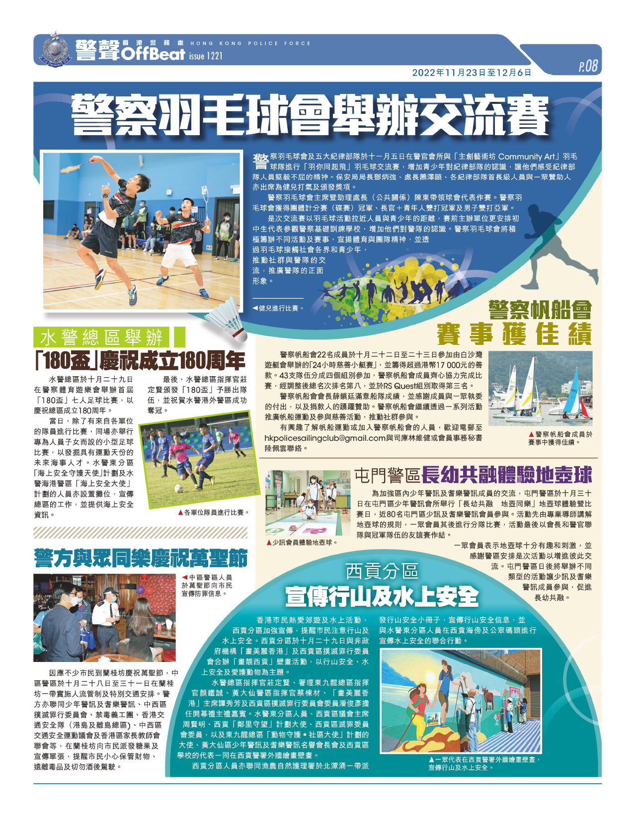 Offbeat Issue 1221 (November 23 – December 6, 2022) 警隊向殉職人員致敬 Offbeat Issue 1221 (November 23 – December 6, 2022) 警隊向殉職人員致敬