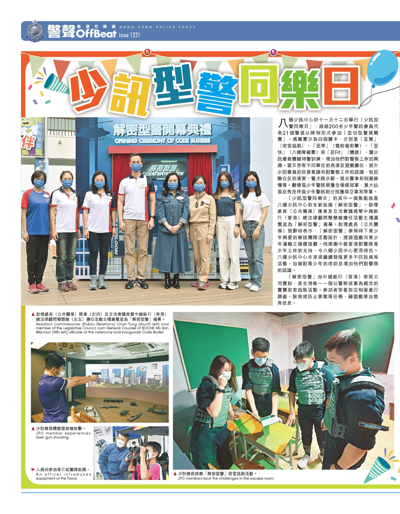 Offbeat Issue 1221 (November 23 – December 6, 2022) 警隊向殉職人員致敬 Offbeat Issue 1221 (November 23 – December 6, 2022) 警隊向殉職人員致敬