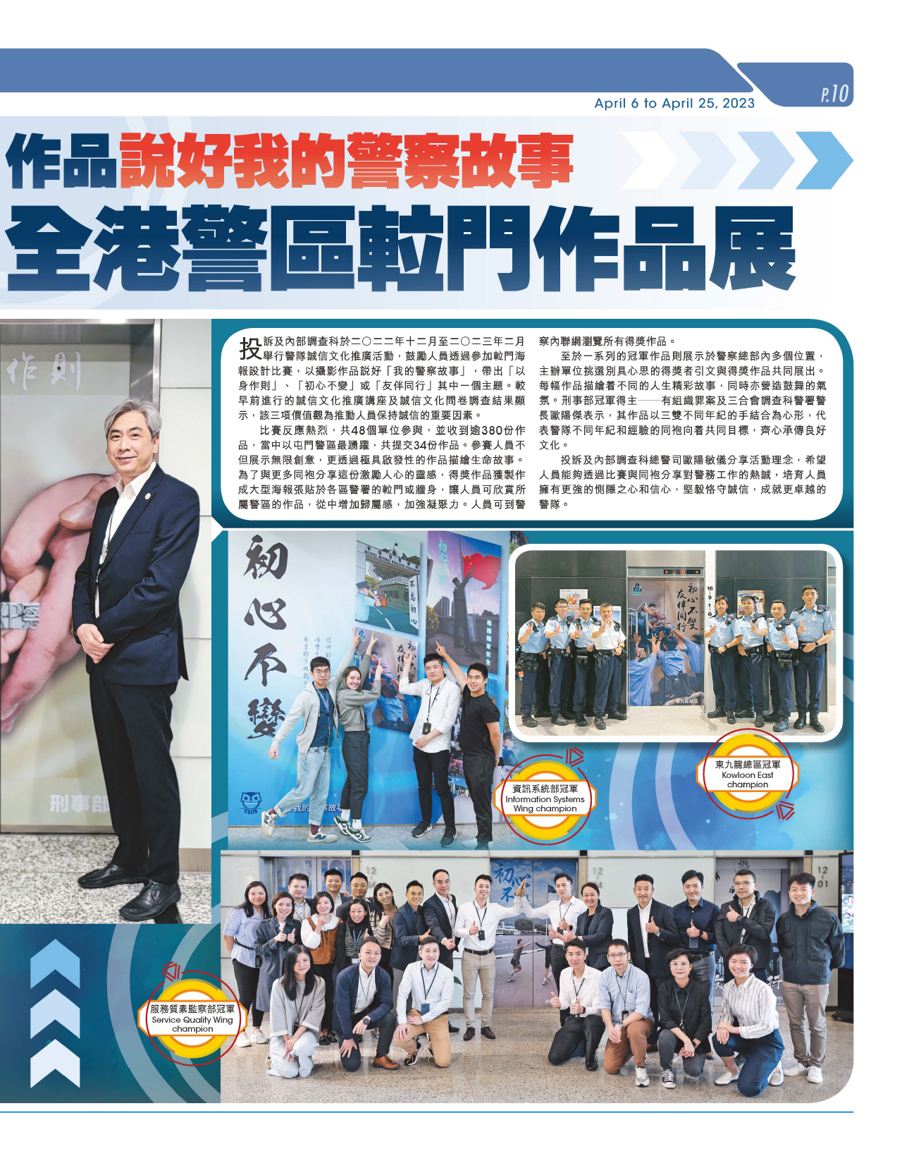 Offbeat Issue 1230 April 6 April 25 2023 學院操場連繫數代人 警察家族傳承守護香港心 