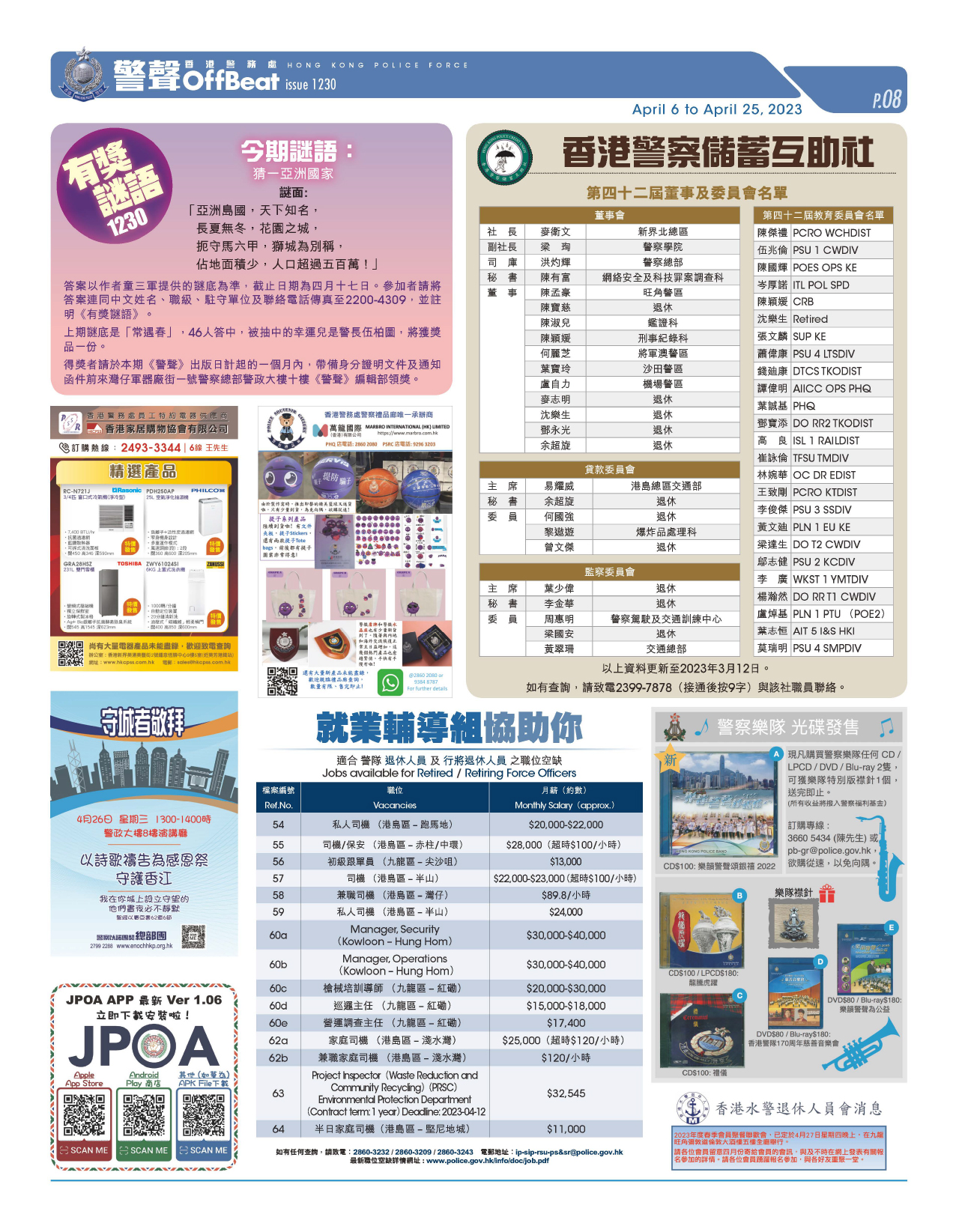 Offbeat Issue 1230 April 6 April 25 2023 學院操場連繫數代人 警察家族傳承守護香港心 