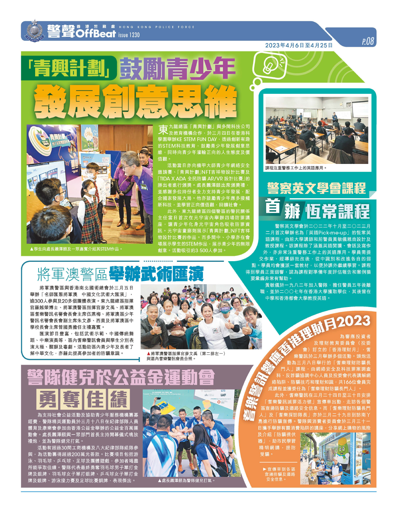 Offbeat Issue 1230 April 6 April 25 2023 學院操場連繫數代人 警察家族傳承守護香港心