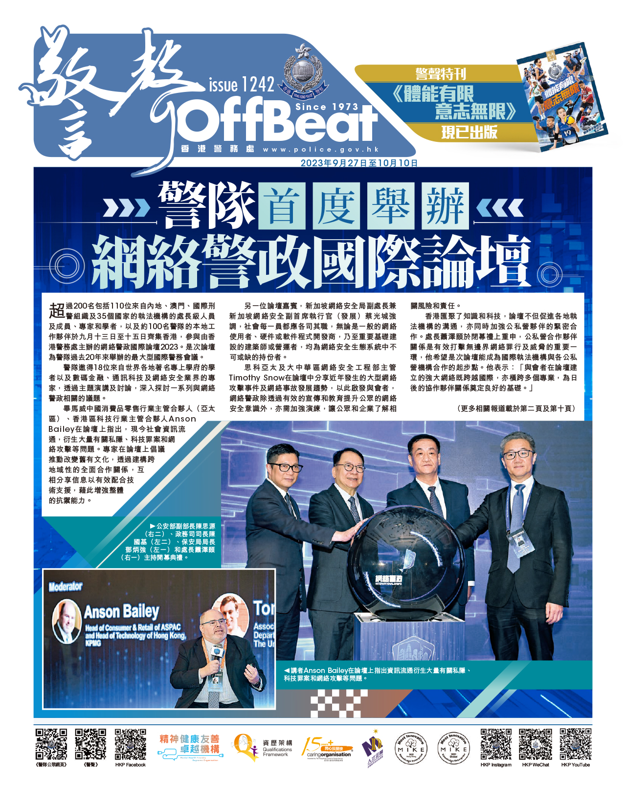 Offbeat Issue 1242 (September 27 – October 10, 2023) 警隊首度舉辦網絡警政國際論壇 Offbeat Issue 1242 (September 27 – October 10, 2023) 警隊首度舉辦網絡警政國際論壇
