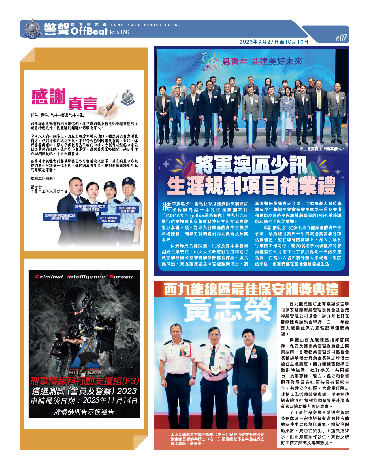 Offbeat Issue 1242 (September 27 – October 10, 2023) 警隊首度舉辦網絡警政國際論壇 Offbeat Issue 1242 (September 27 – October 10, 2023) 警隊首度舉辦網絡警政國際論壇