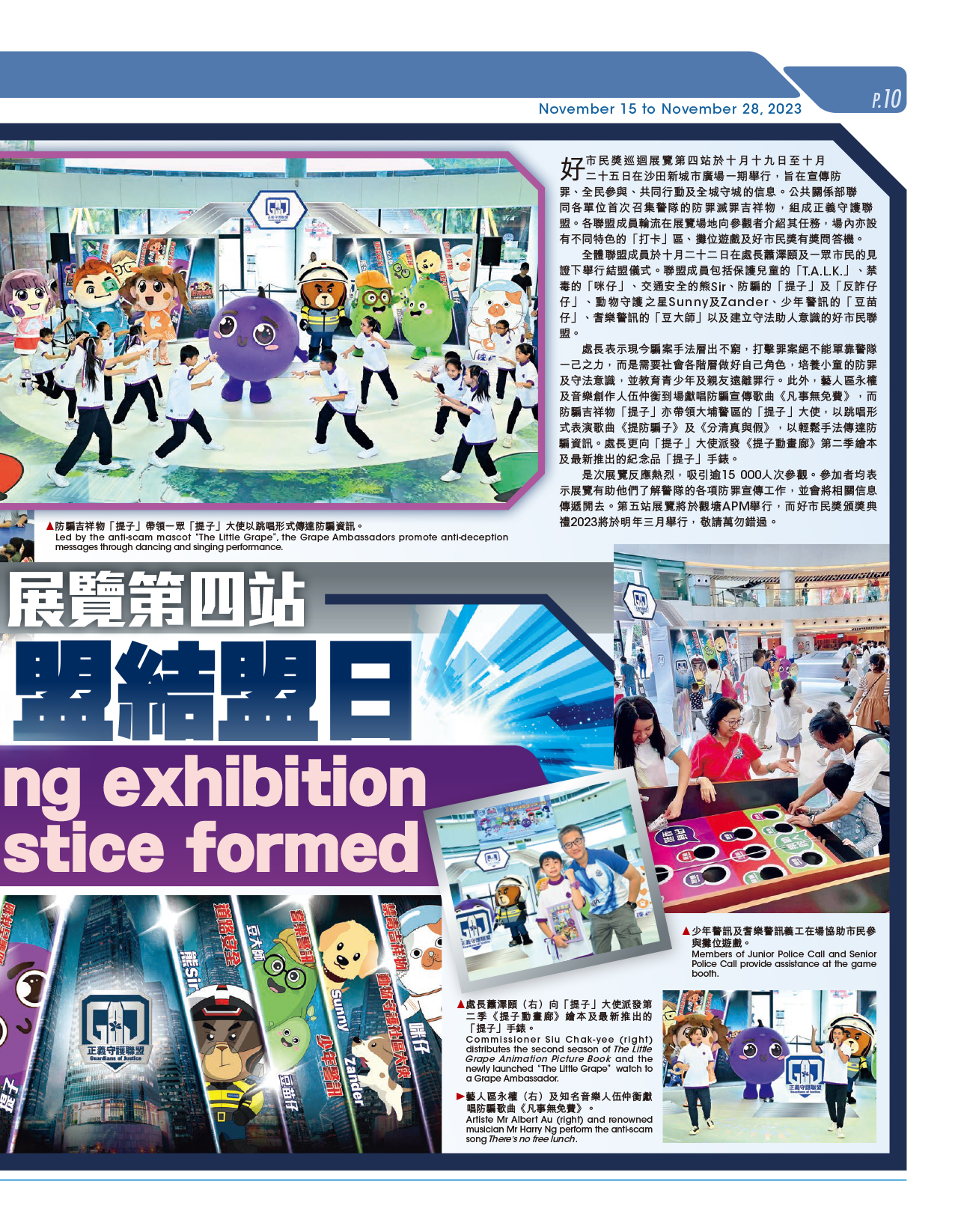 Offbeat Issue 1245 (November 15 – November 28, 2023) 警隊向殉職人員致敬 Offbeat Issue 1245 (November 15 – November 28, 2023) 警隊向殉職人員致敬