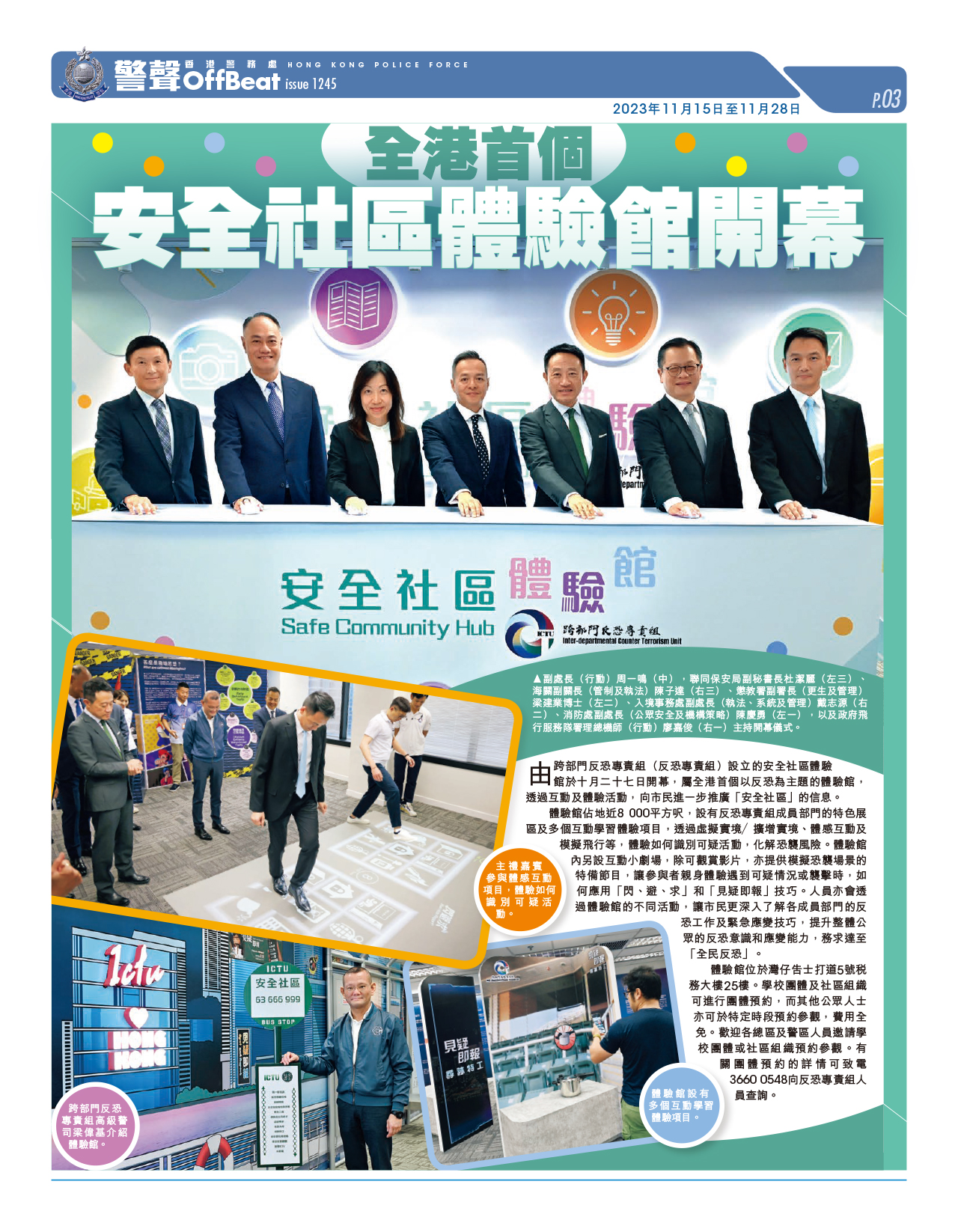 Offbeat Issue 1245 (November 15 – November 28, 2023) 警隊向殉職人員致敬 Offbeat Issue 1245 (November 15 – November 28, 2023) 警隊向殉職人員致敬