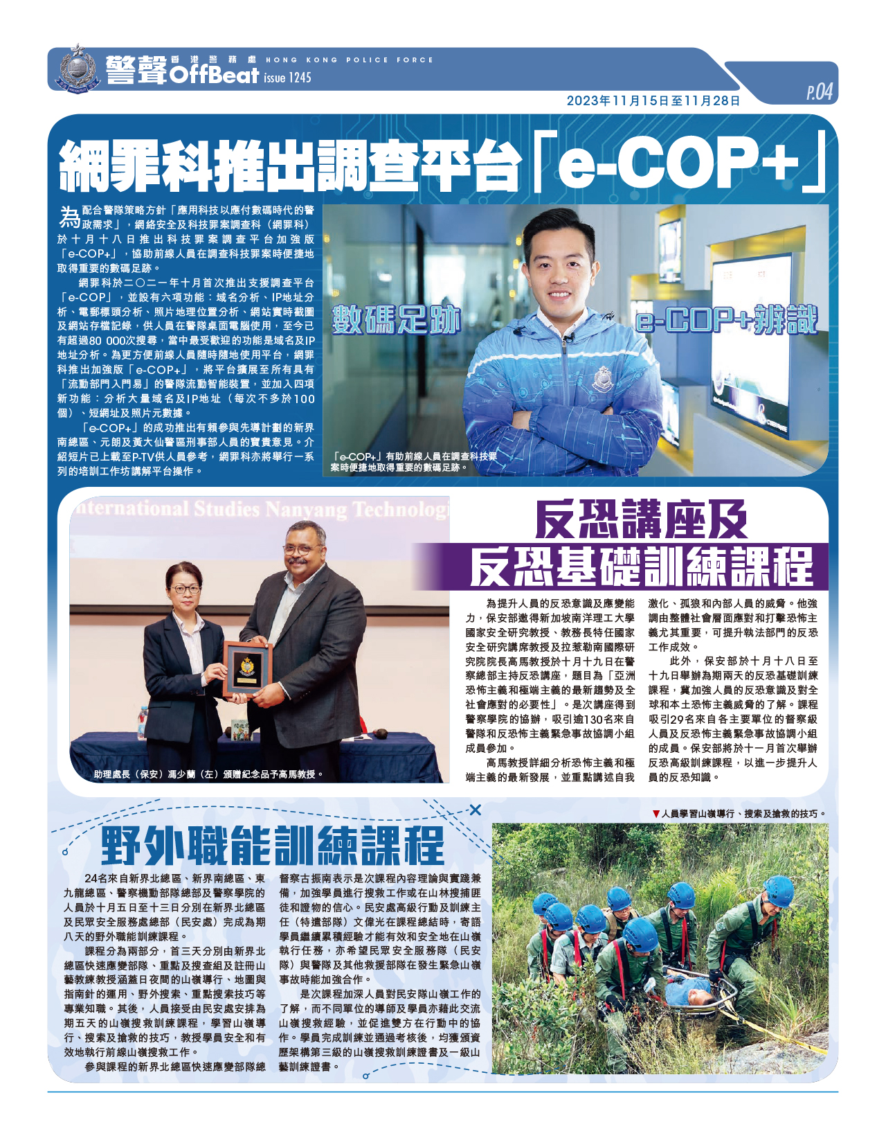 Offbeat Issue 1245 (November 15 – November 28, 2023) 警隊向殉職人員致敬 Offbeat Issue 1245 (November 15 – November 28, 2023) 警隊向殉職人員致敬