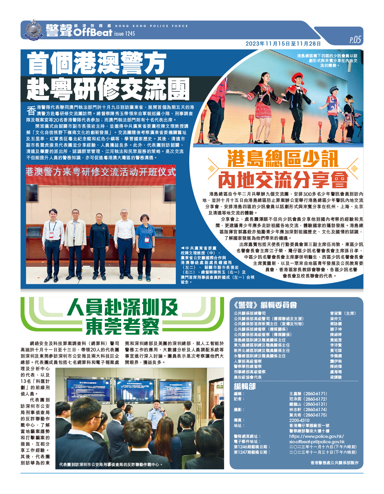 Offbeat Issue 1245 (November 15 – November 28, 2023) 警隊向殉職人員致敬 Offbeat Issue 1245 (November 15 – November 28, 2023) 警隊向殉職人員致敬