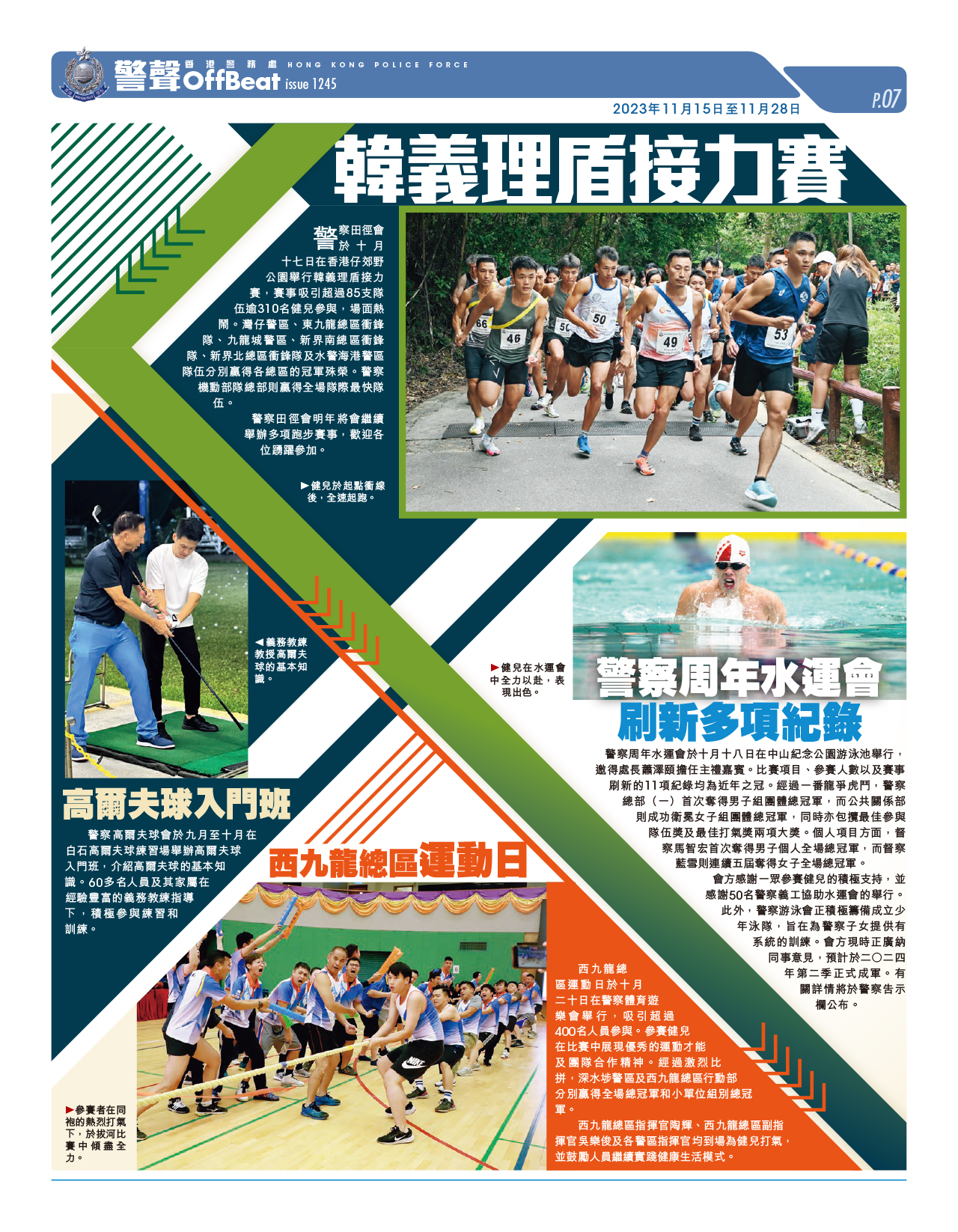 Offbeat Issue 1245 (November 15 – November 28, 2023) 警隊向殉職人員致敬 Offbeat Issue 1245 (November 15 – November 28, 2023) 警隊向殉職人員致敬