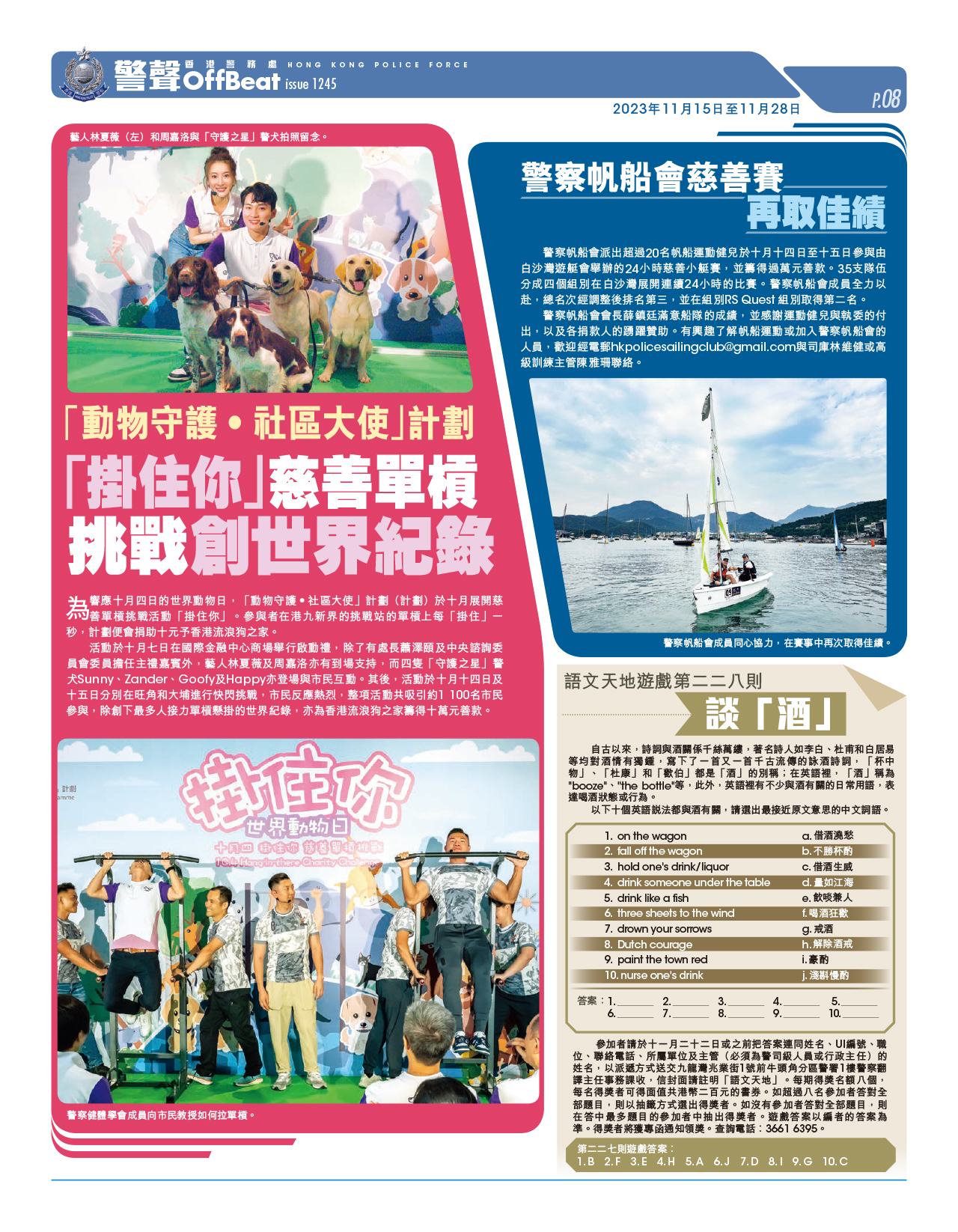 Offbeat Issue 1245 (November 15 – November 28, 2023) 警隊向殉職人員致敬 Offbeat Issue 1245 (November 15 – November 28, 2023) 警隊向殉職人員致敬