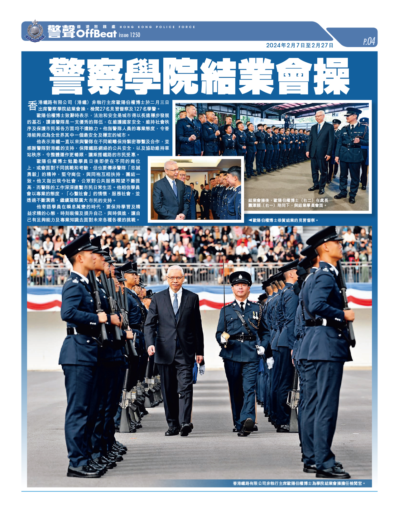 Offbeat Issue 1250 (February 7, 2024 – February 27, 2024) 2023年香港整體治安情況 Offbeat Issue 1250 (February 7, 2024 – February 27, 2024) 2023年香港整體治安情況