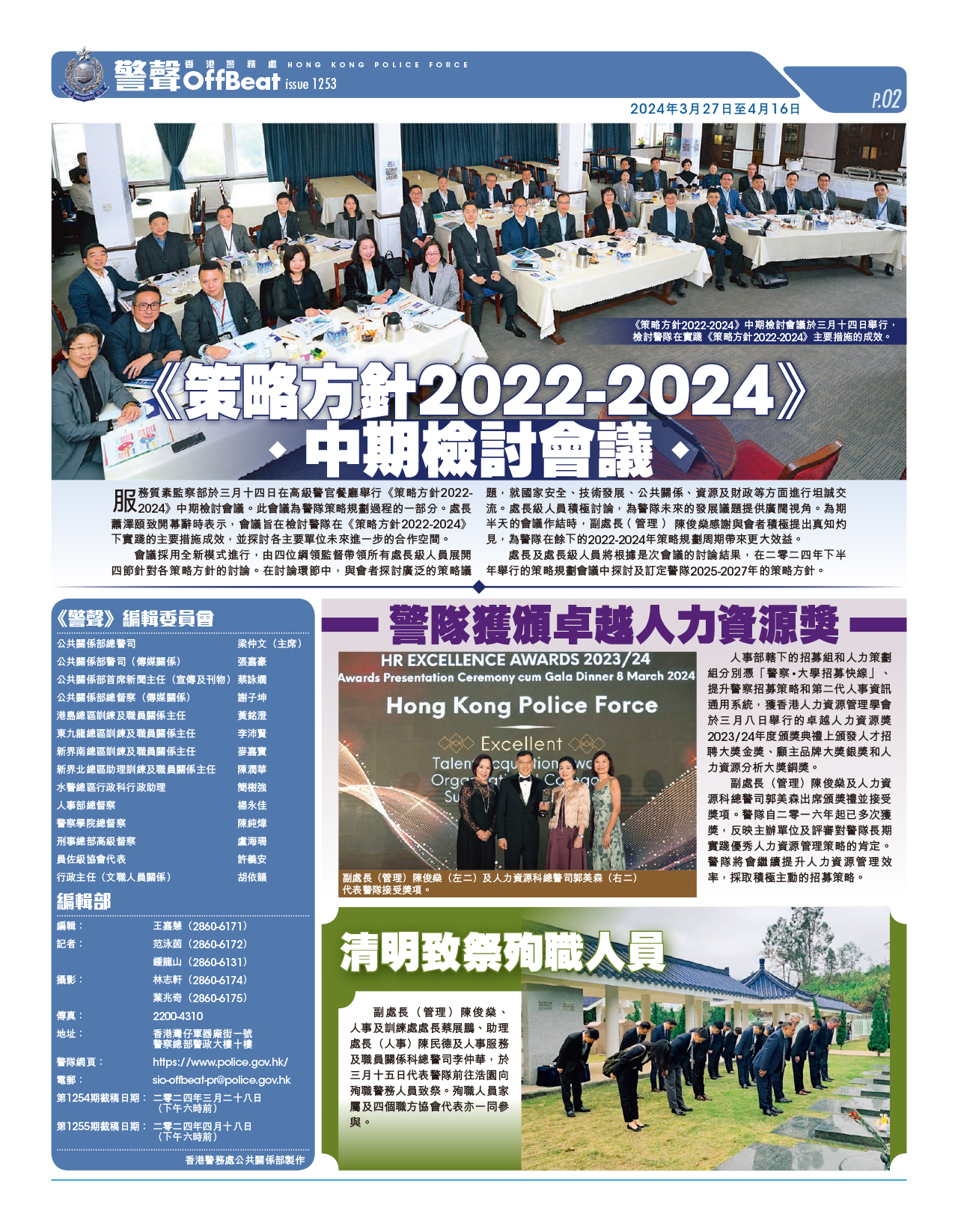 Offbeat Issue 1253 (March 27, 2024 – April 16, 2024) 憑鬥志成功抗癌 士沙續寫正向人生 ... Offbeat Issue 1253 (March 27, 2024 – April 16, 2024) 憑鬥志成功抗癌 士沙續寫正向人生 ...