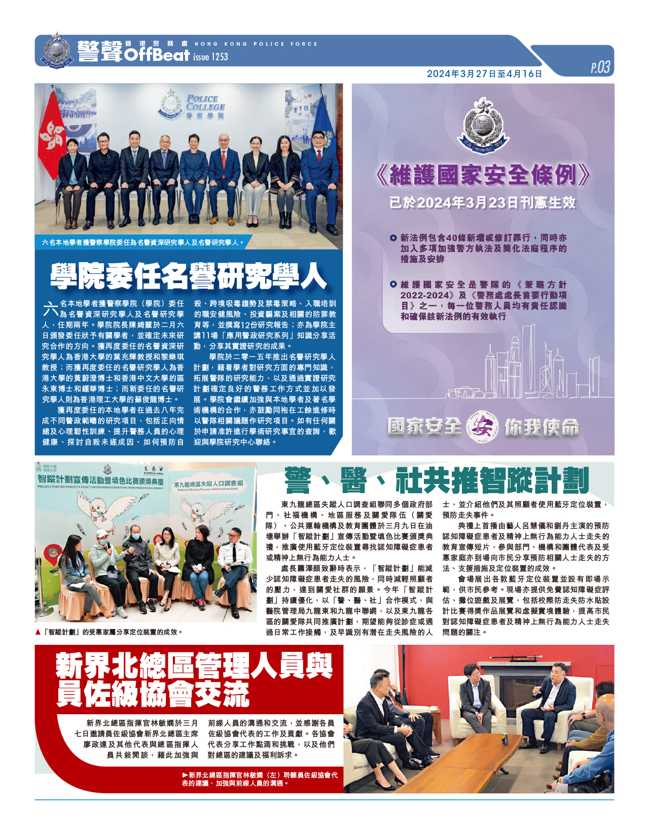 Offbeat Issue 1253 March 27 2024 April 16 2024 憑鬥志成功抗癌 士沙續寫正向人生 多元才藝傳播快樂