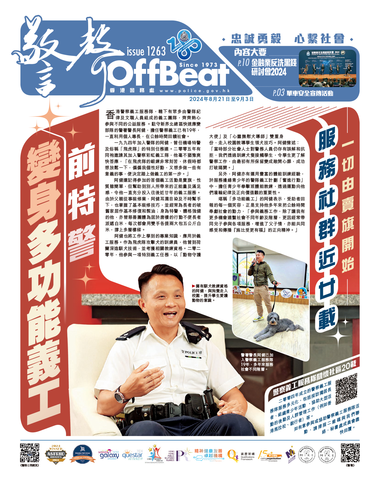 Offbeat Issue 1263 (August 21, 2024 - September 3, 2024) 一切由賣旗開始 服務社群近廿 ... Offbeat Issue 1263 (August 21, 2024 - September 3, 2024) 一切由賣旗開始 服務社群近廿 ...