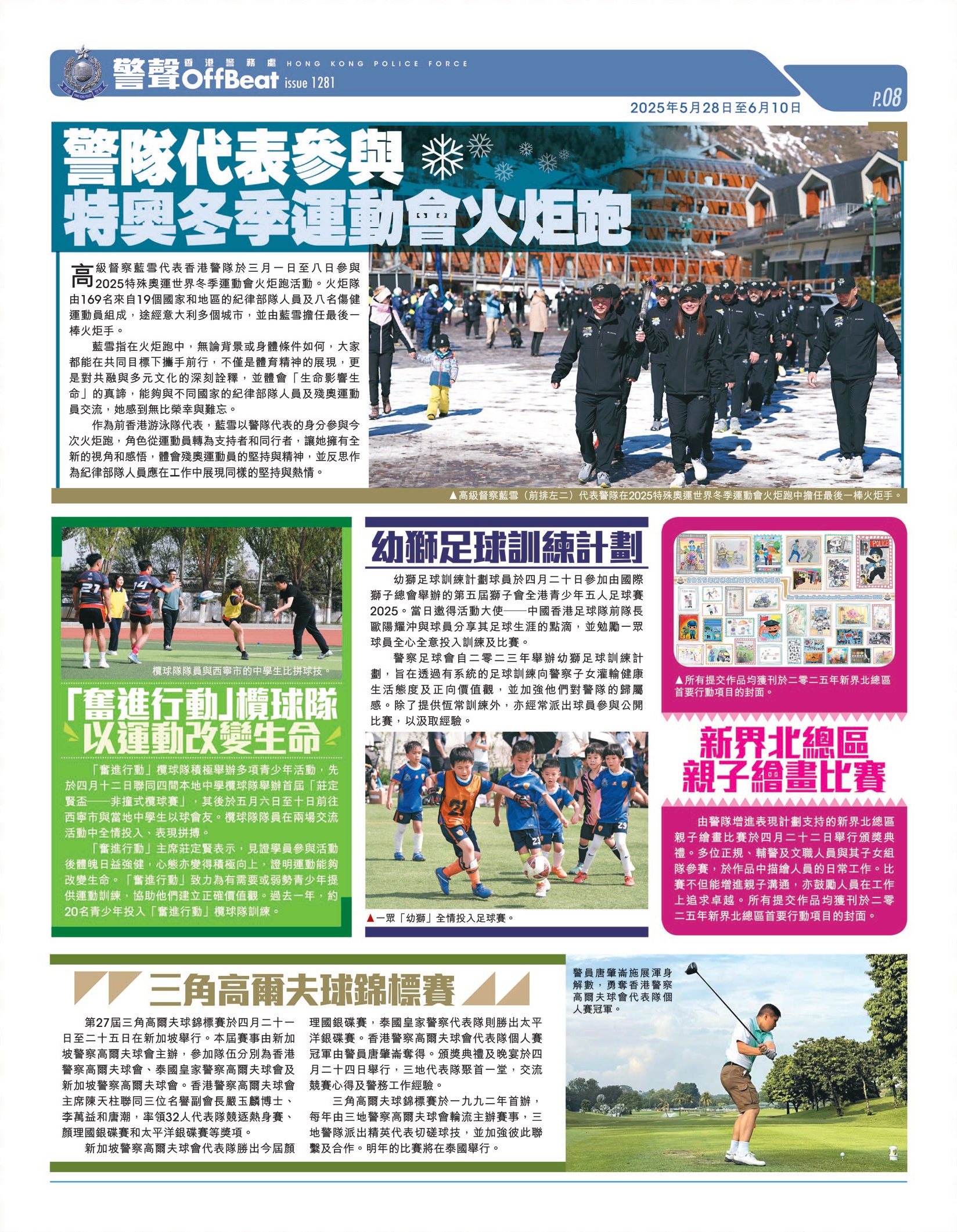Offbeat Issue 1281 (May 28 - 10 June, 2025) 警隊公布《策略方針2025-2027》